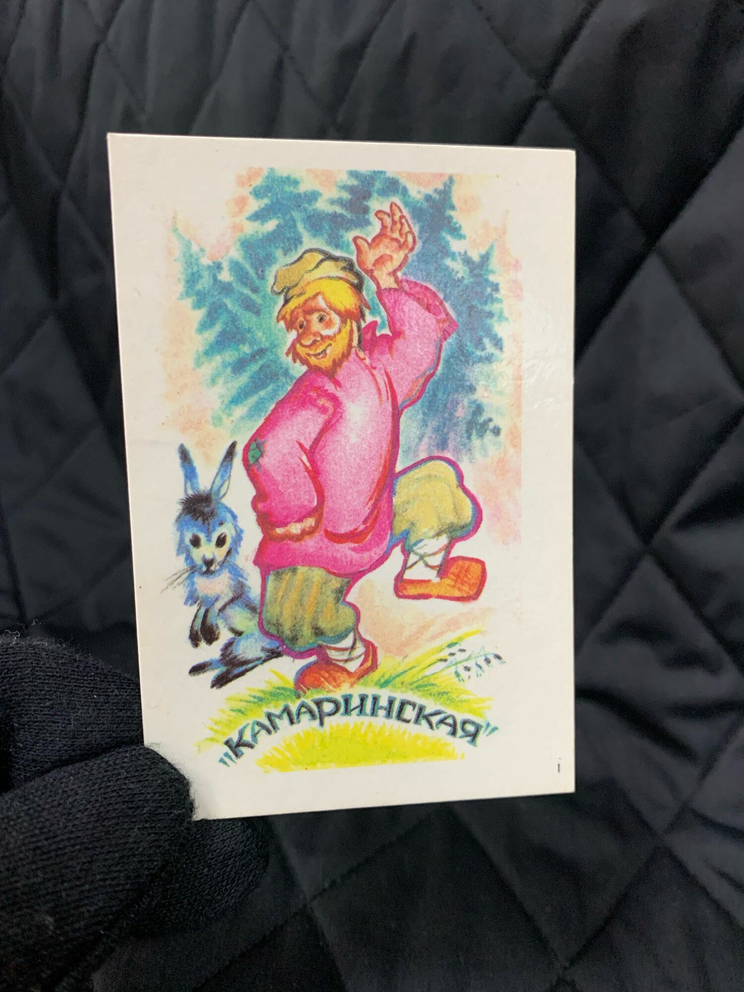 Коллекционный карманный календарь "Камаринская "