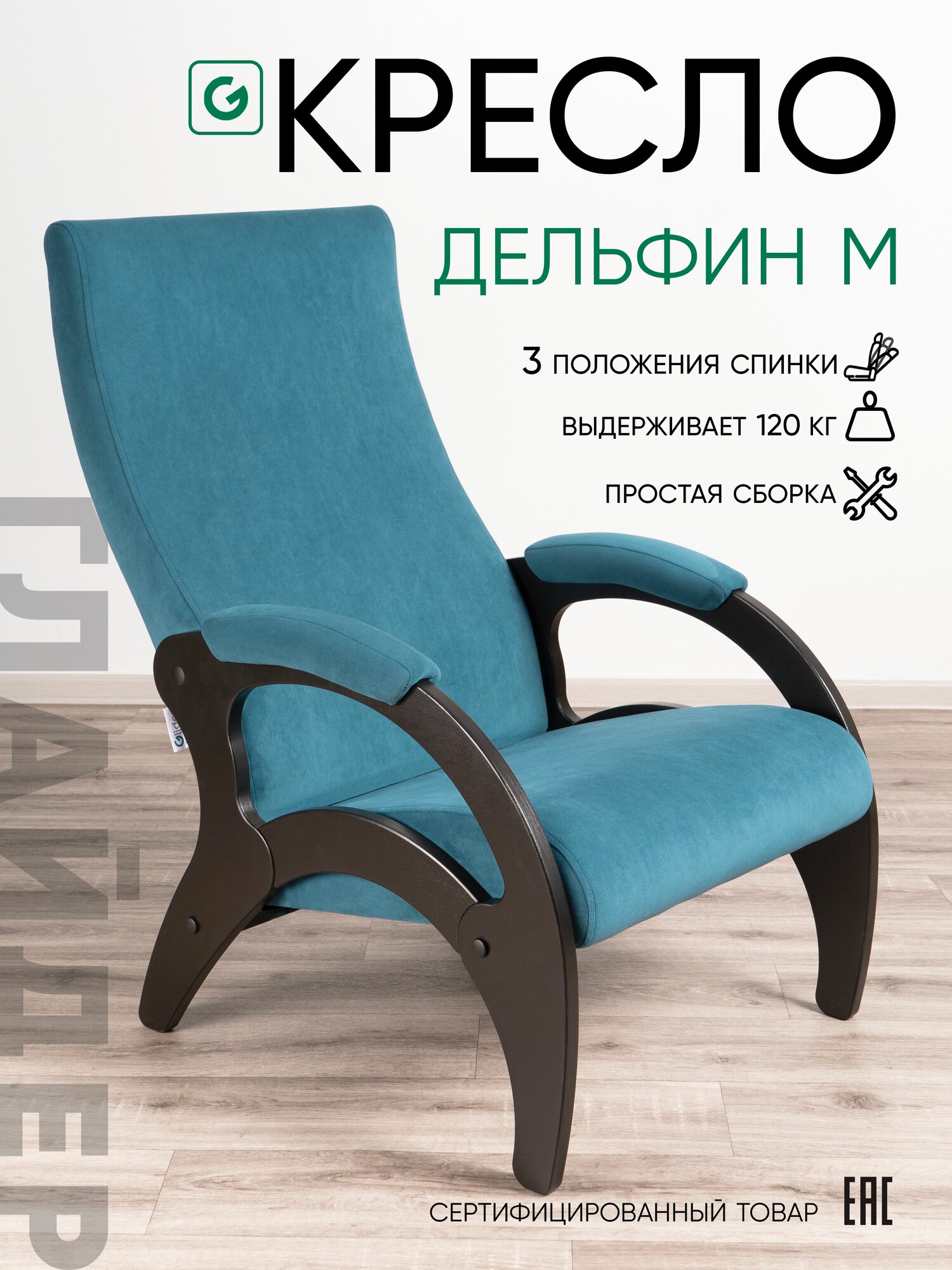 Кресло