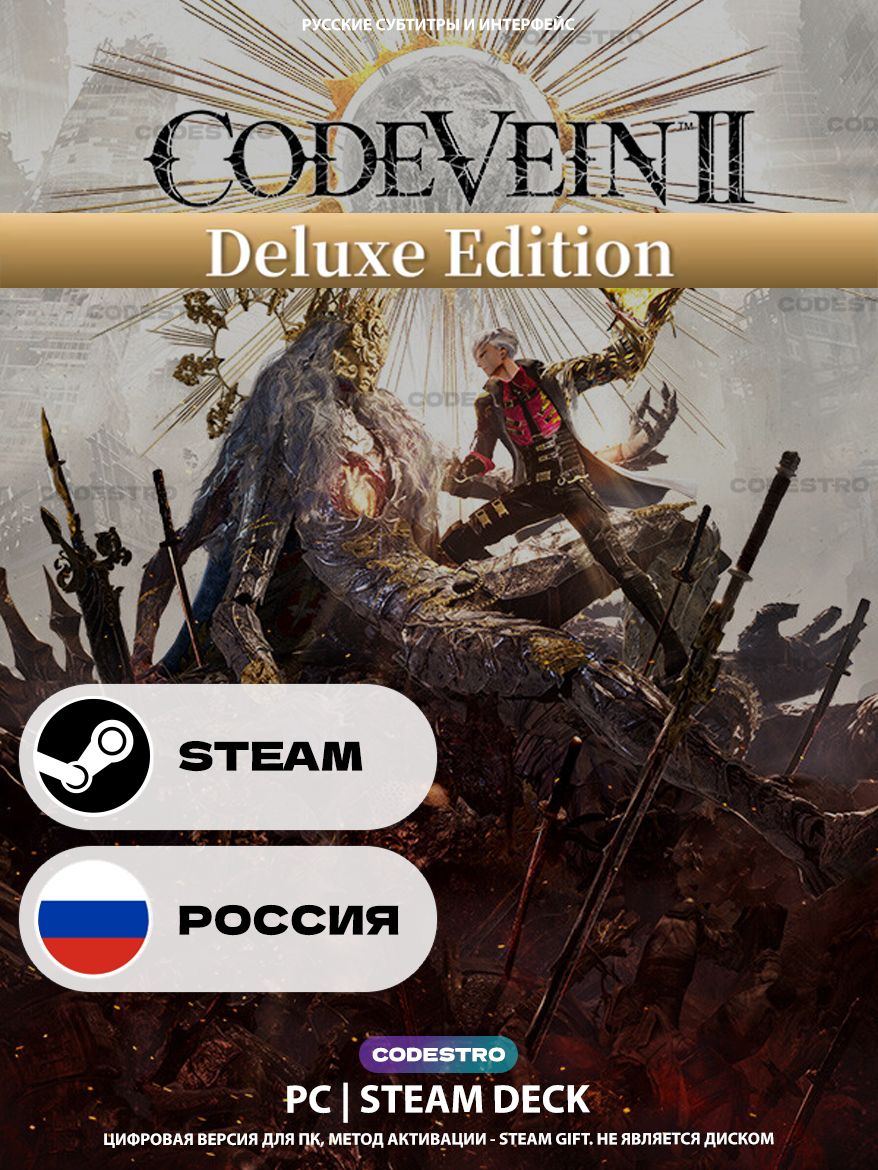 Игра CODE VEIN II Deluxe Edition для Steam PC (ПК), Steam Deck, Россия + СНГ, Подарком