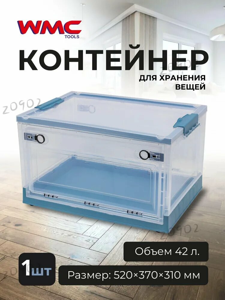 WMC TOOLS Ящик для хранения длина 52 см, ширина 37 см, высота 31 см.