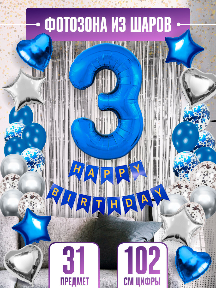 Большой набор воздушных шаров с фольгированной цифрой 3 Фотозона для праздника