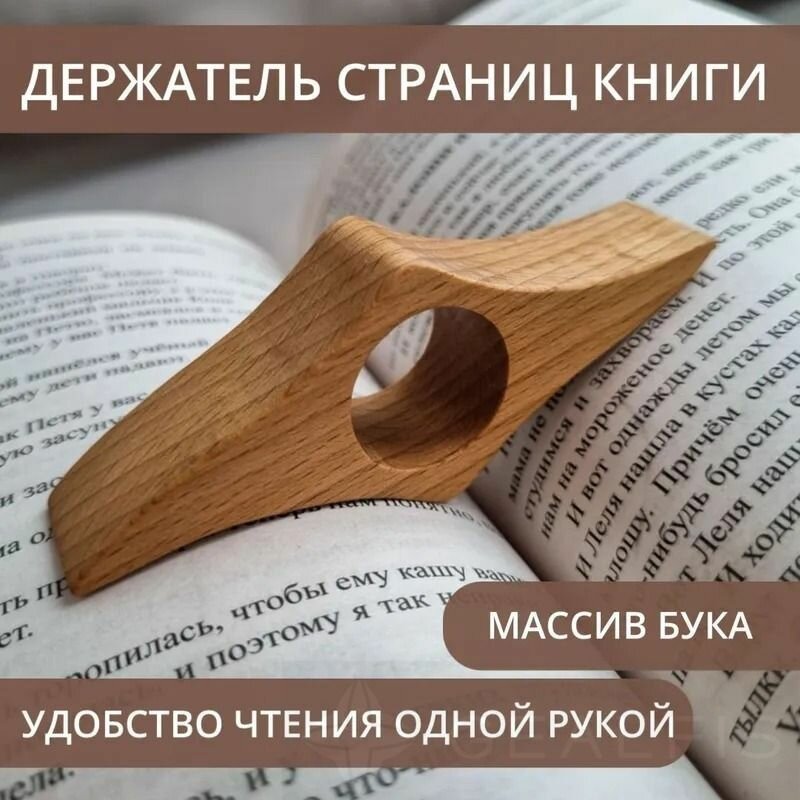 Wood Room Держатель для страниц 9 см, 1 шт.