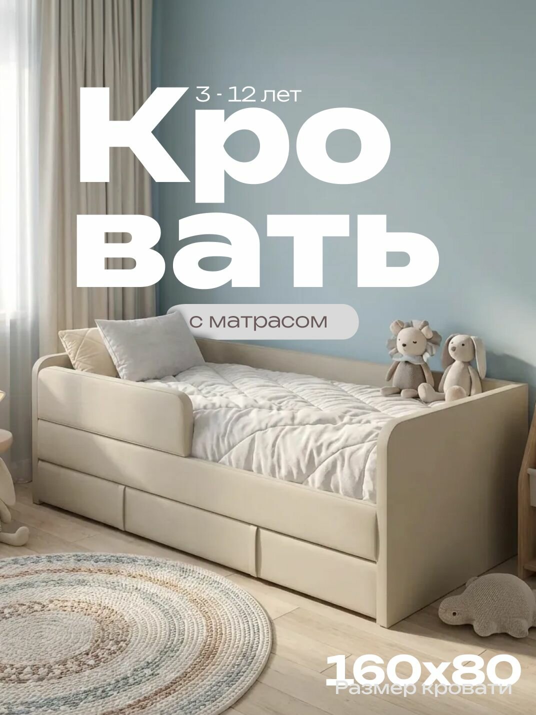 Кровать детская 160х80 см с матрасом, ящиком и съемным бортиком для детей от 3х лет
