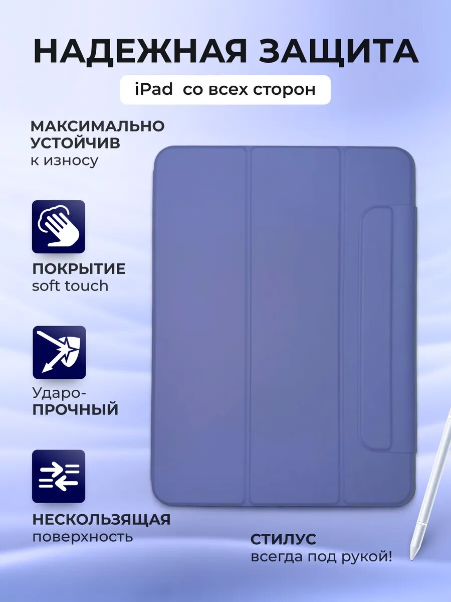 Чехол на iPad Air13 M2 (2024)iPad Air13 M3(2025) Smart Folio