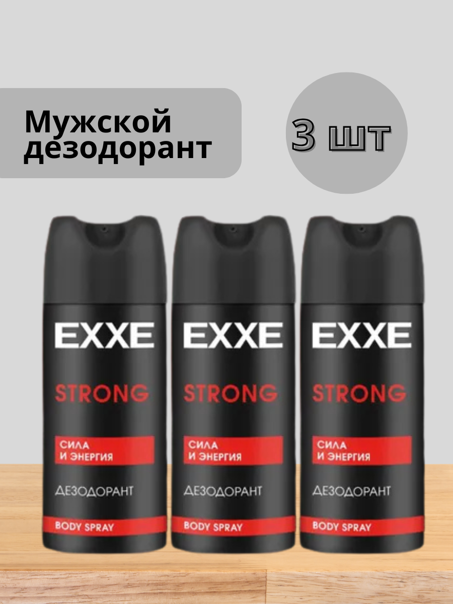 Набор 3 шт EXXE Hello - Дезодорант спрей Strong Сила и Энергия Мужской 150 мл