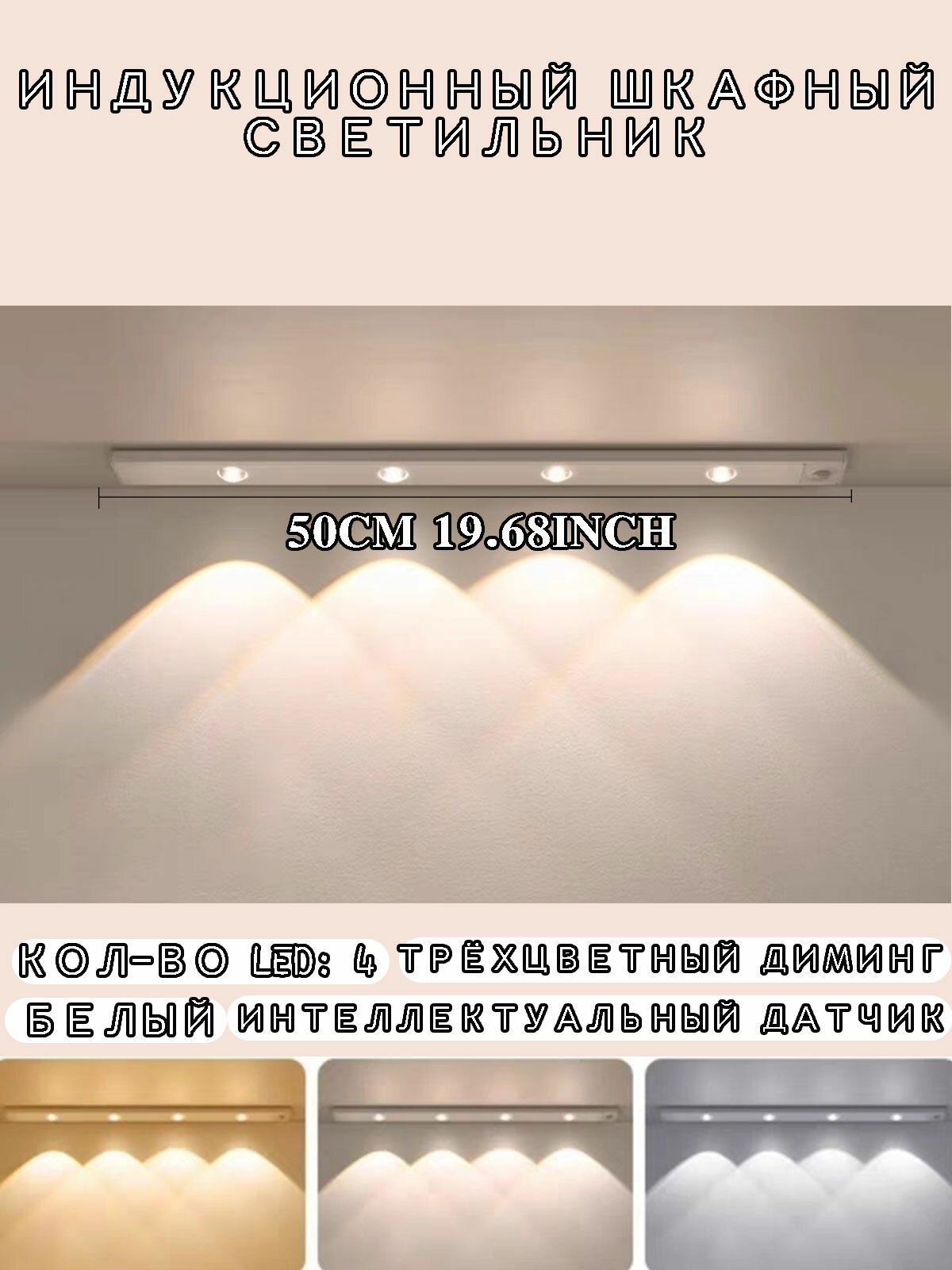 LED белая длинная инфракрасная сенсорная лампа 50см Трехцветное регулирование Без проводов для гардероба, кухни