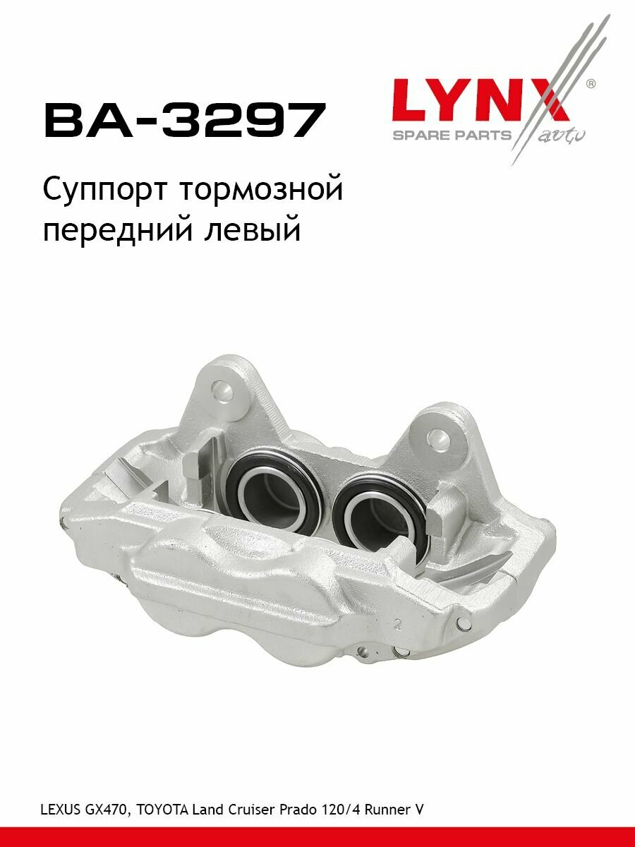 Суппорт тормозной передний L LYNXauto BA-3297