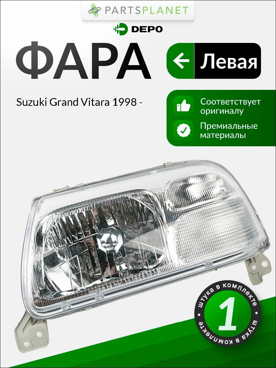 Фара левая для Сузуки Гранд Витара 1998->, oem 3532065D30 арт 2181114LLDEM
