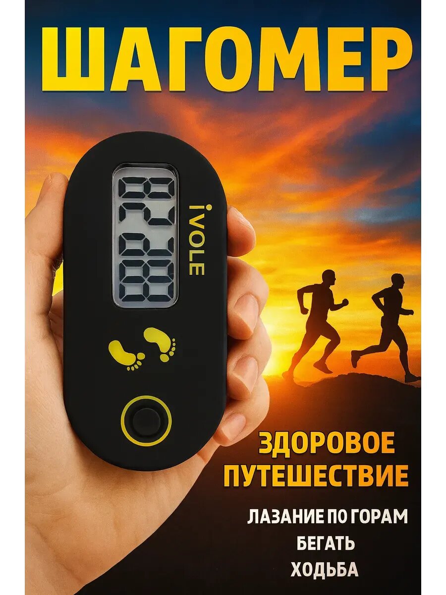 Шагомер с технологией 3D-сенсора.