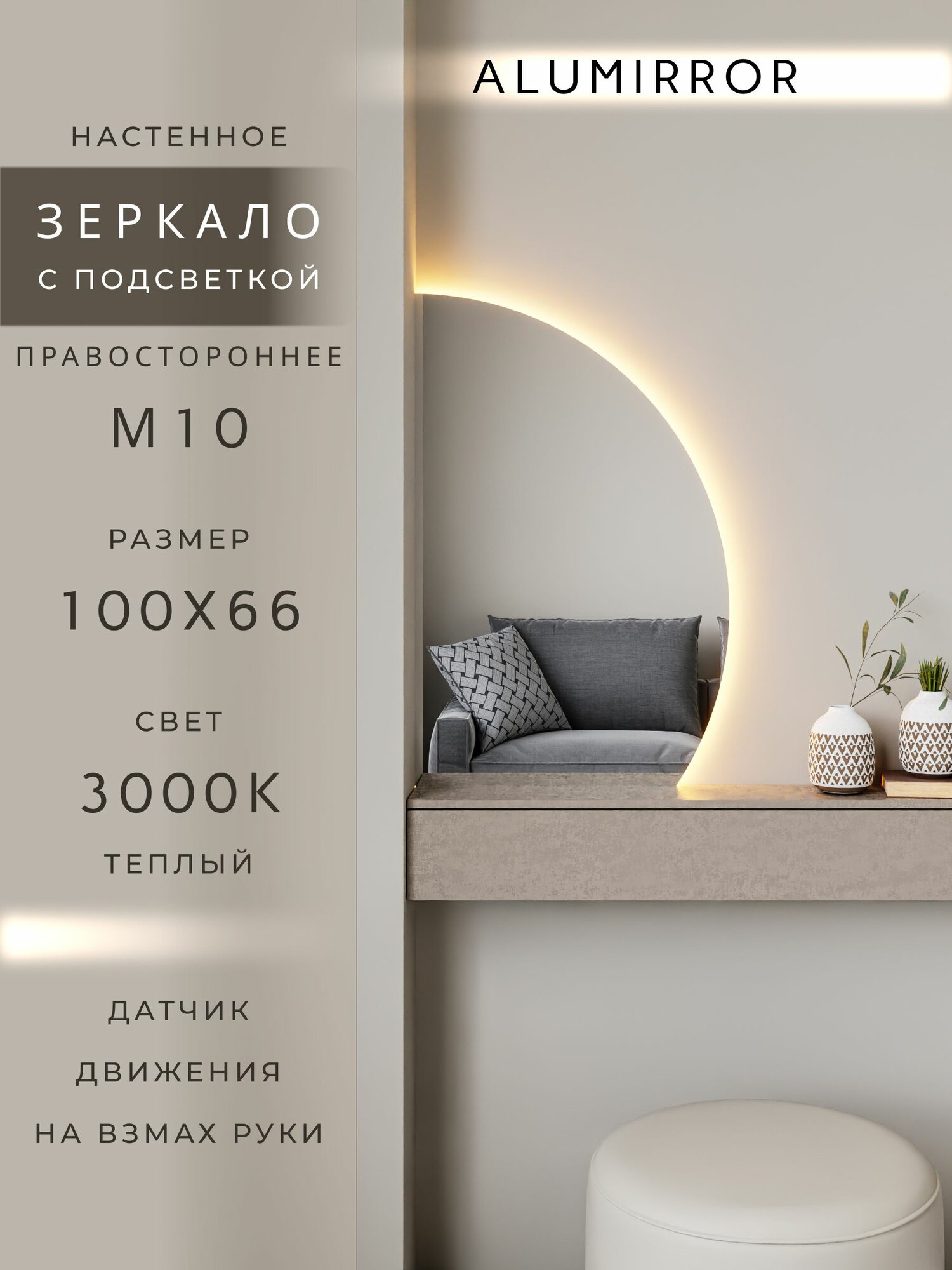 Зеркало настенное 100х66 см. теплый свет 3000К фигурное правая сторона с подсветкой М10 ALUMIRROR
