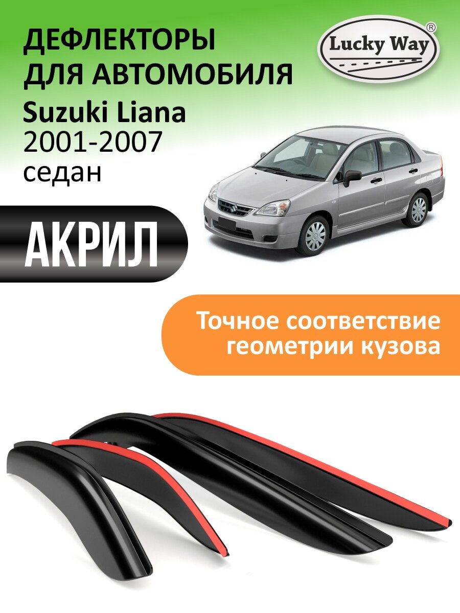 Дефлекторы окон Lucky Way Suzuki Liana, ветровики Сузуки Лиана (2001-2007), седан, накладные, 4 шт.