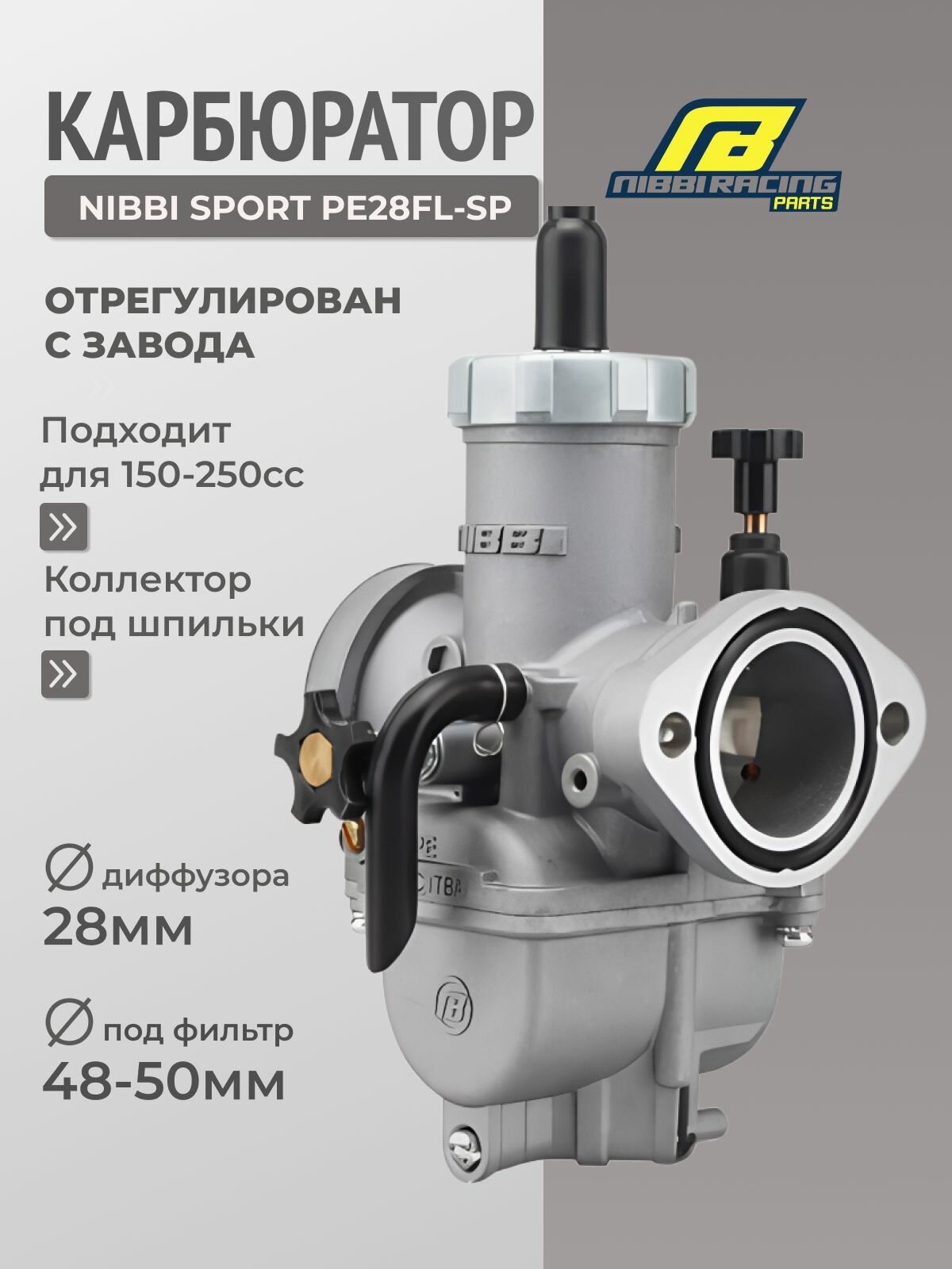 Карбюратор для мотоцикла NIBBI PE28 FL (коллектор под шпильки)