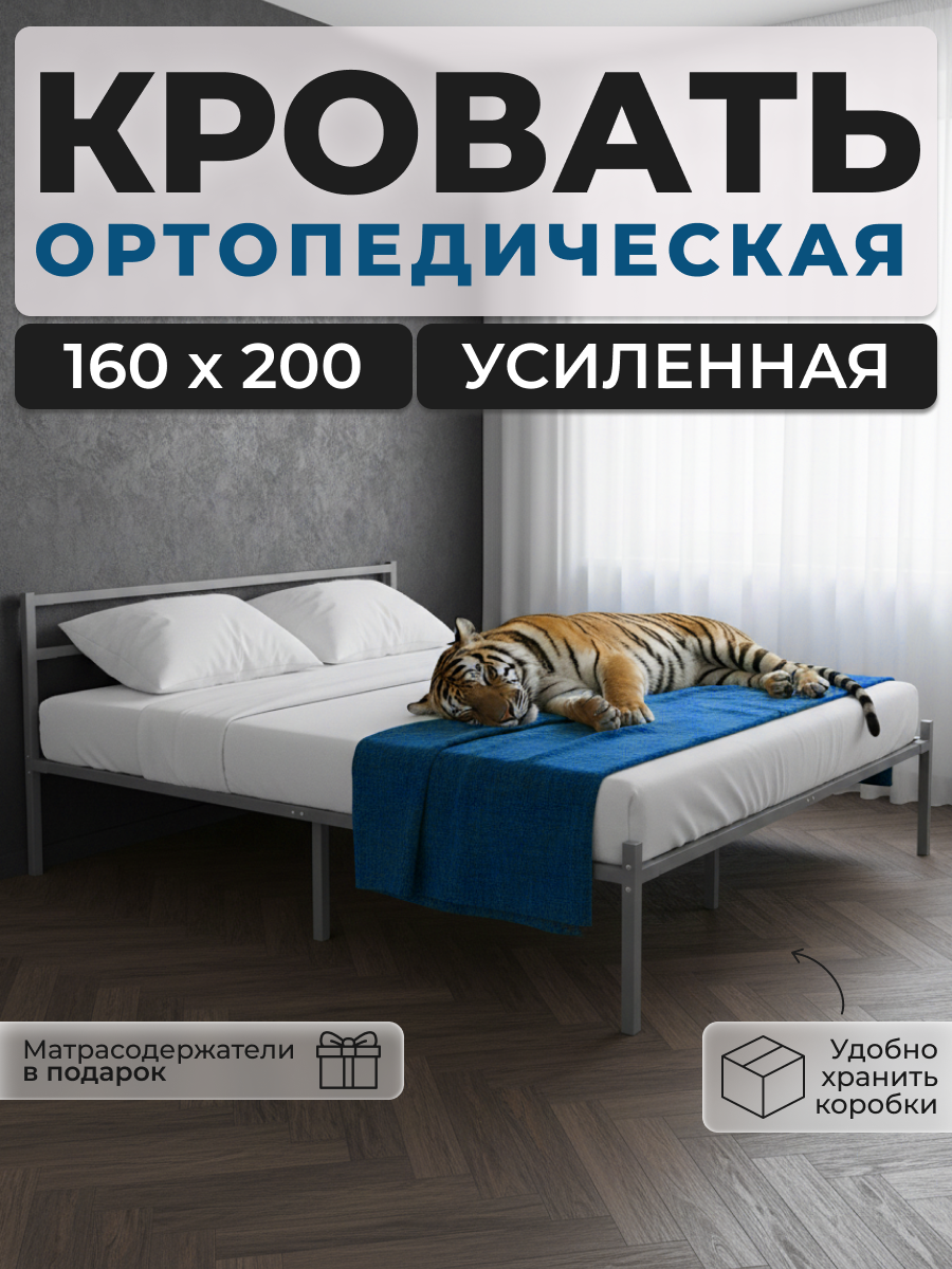 Кровать ALICIA HOME, двуспальная, металлическая, ортопедическое основание, серая, 160x200 см