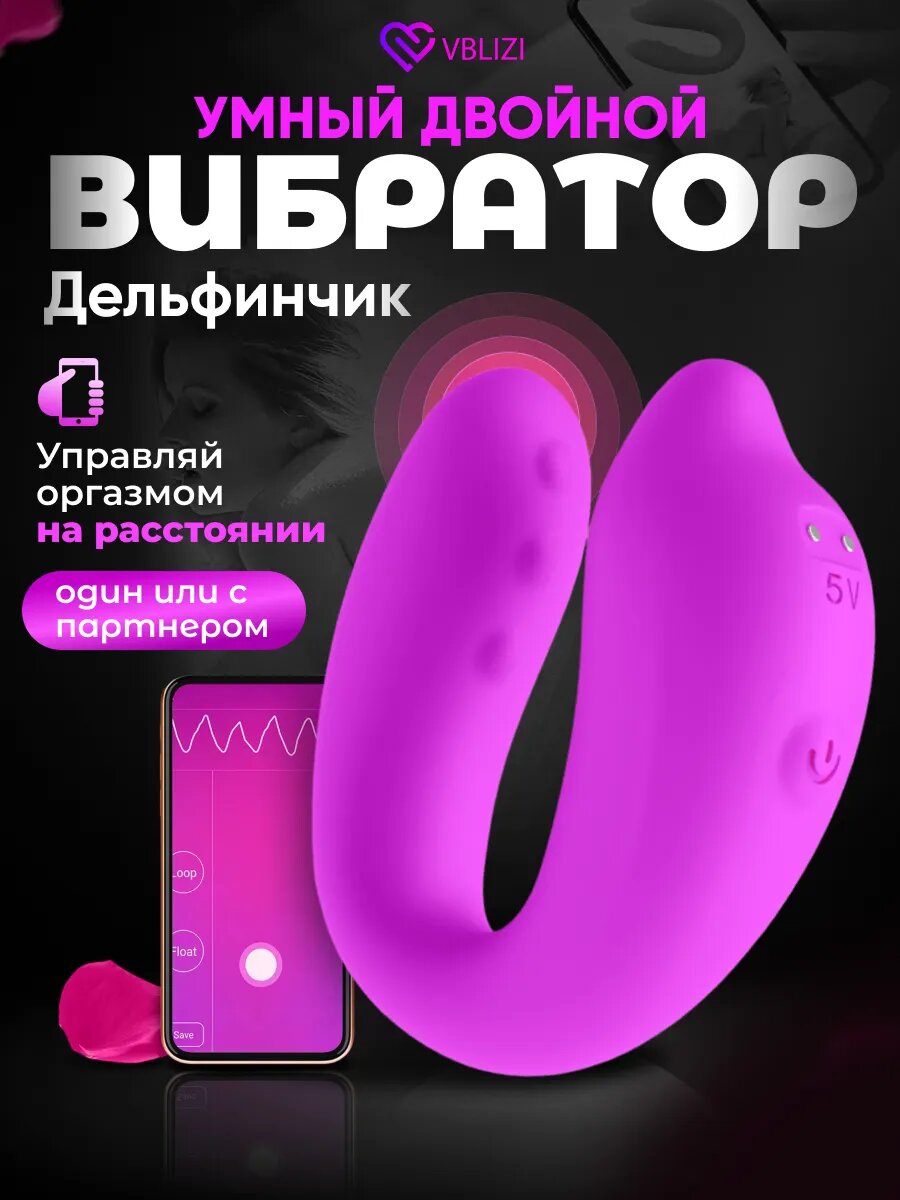 Вибратор для двоих с дистанционным управлением
