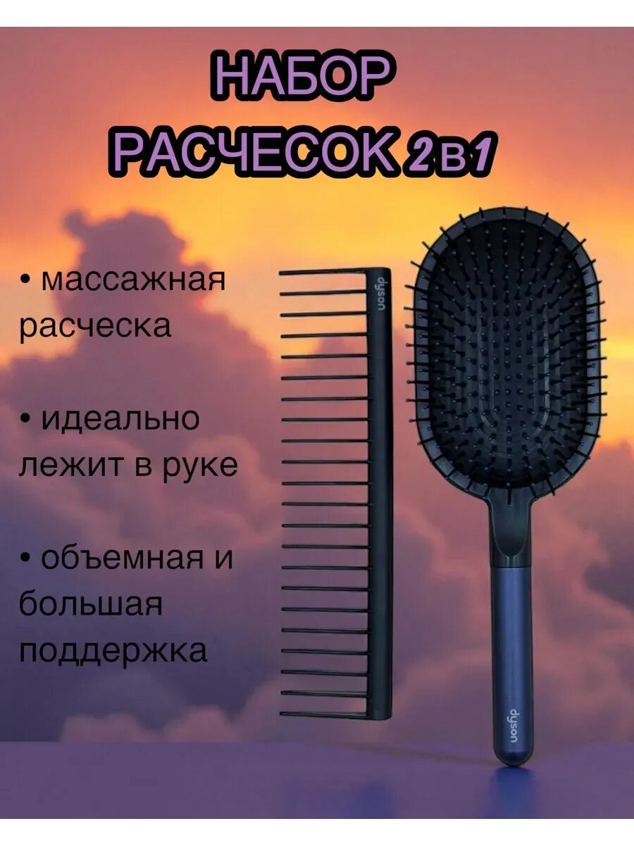 Крутая расческа 2 в 1