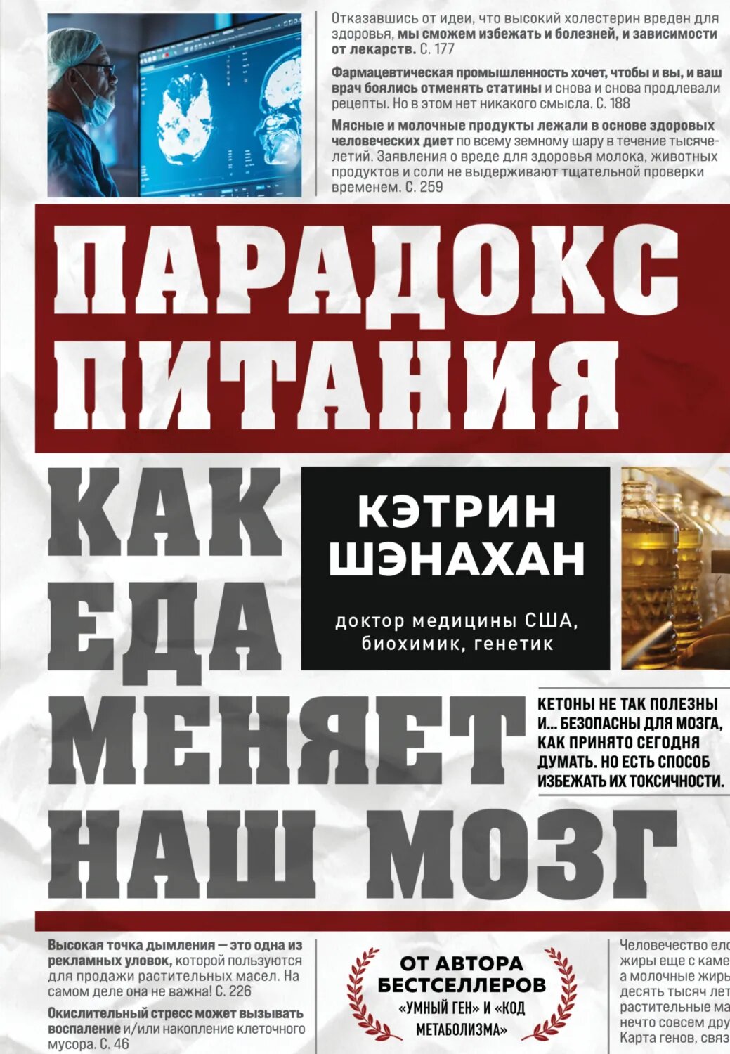 Парадокс питания. Как еда меняет наш мозг [Цифровая книга]