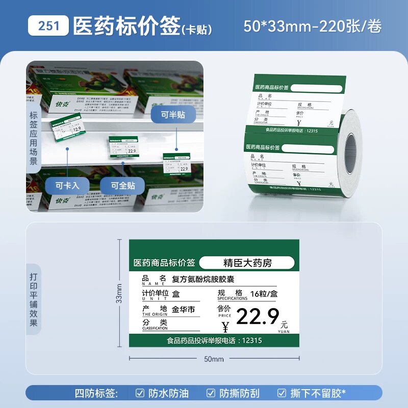 Jingchen Medicine Label Paper Pharmacy Medical Product Price Tag Card Paper Pharmacy-Specific Price Adhesive Stickers