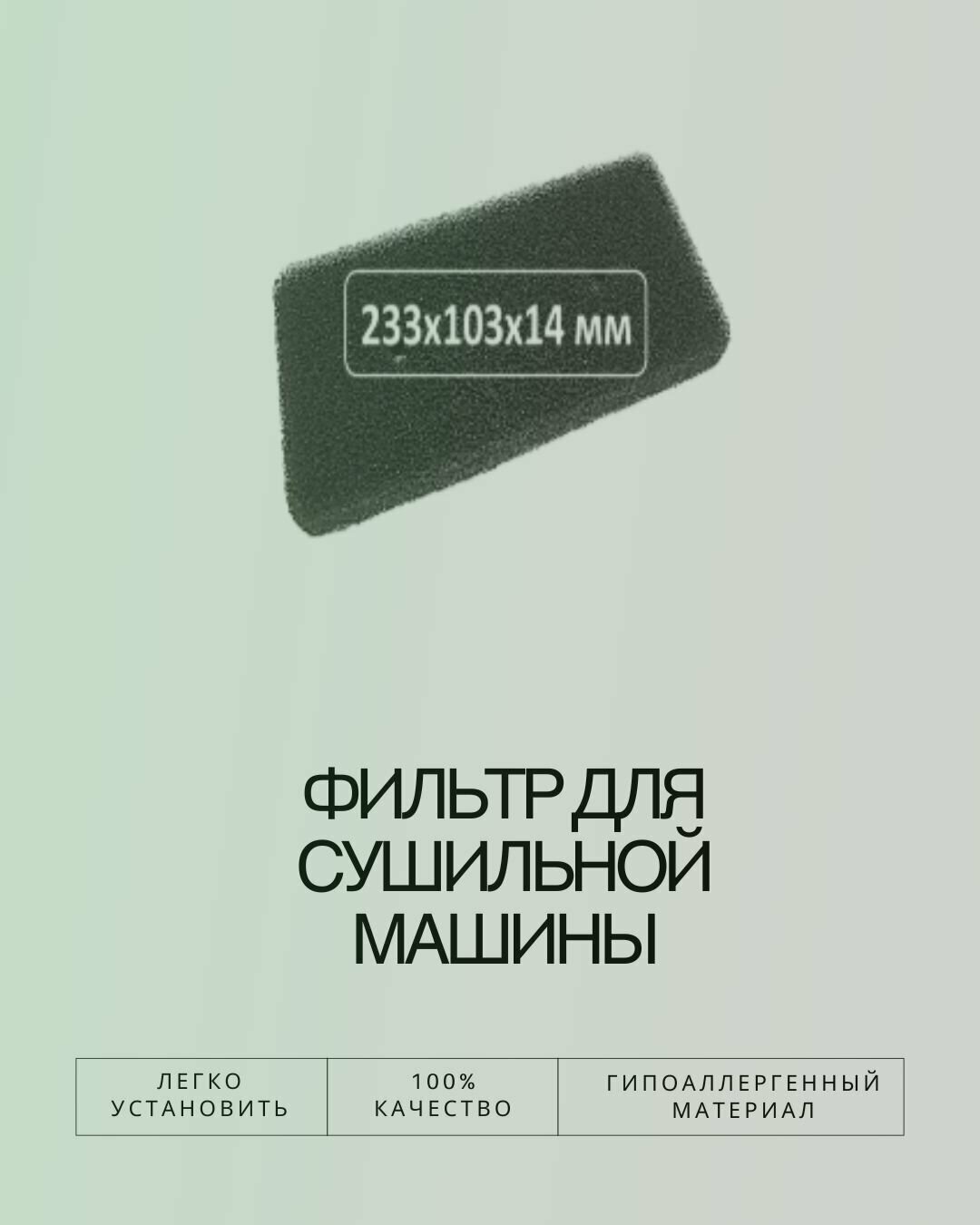 Фильтр для сушильной машины Samsung DV91F5E6HGW