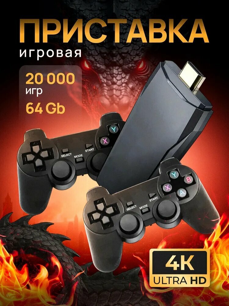 Игровая приставка, с 20 тыс. игр, для телевизора, 2 беспроводных джойстика
