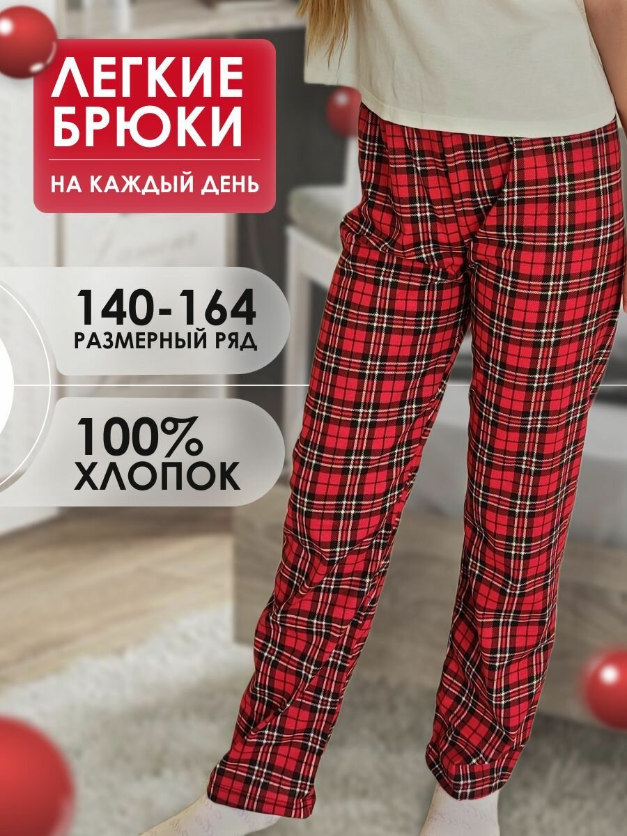 Брюки Базовая коллекция