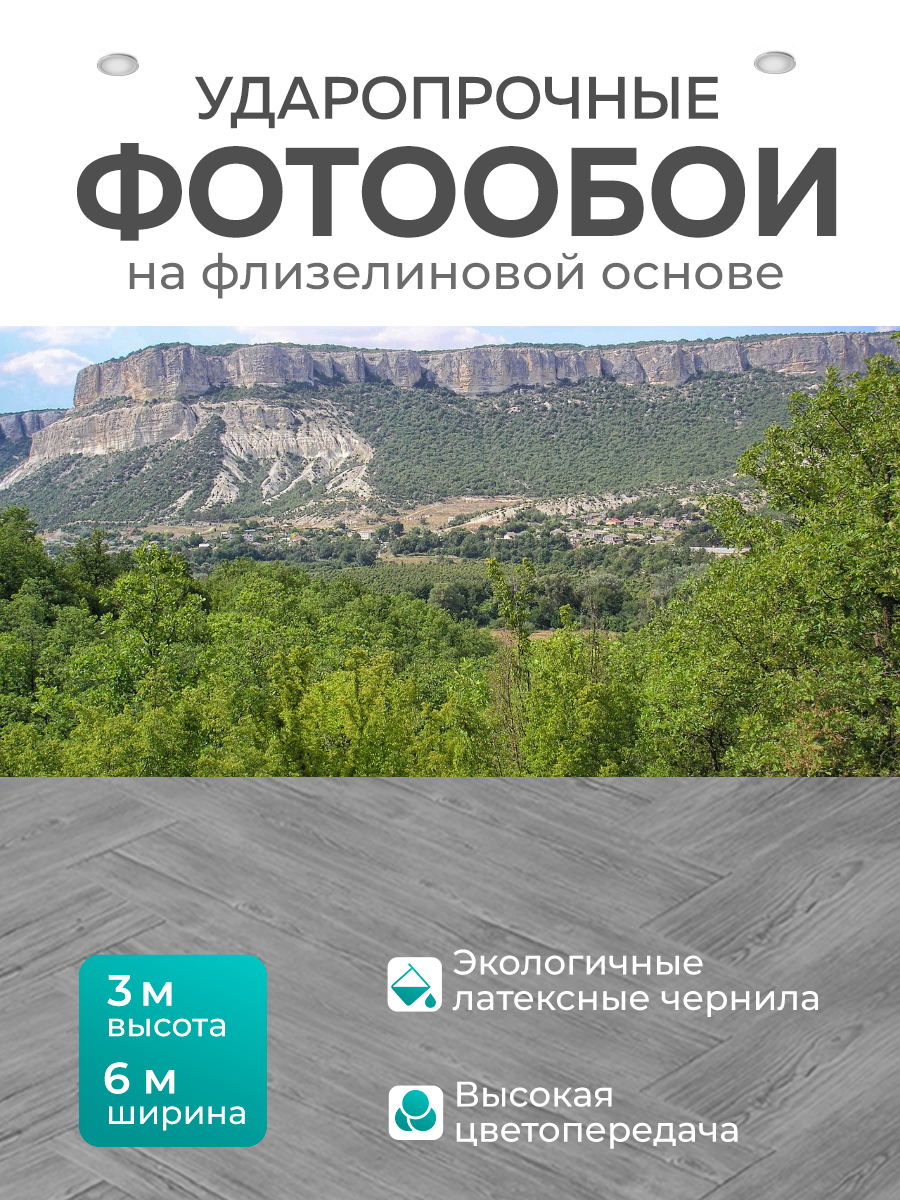 Фотообои моющиеся ударопрочные "Крым, пейзаж, живописный" 600x300 см. флизелиновые на стену