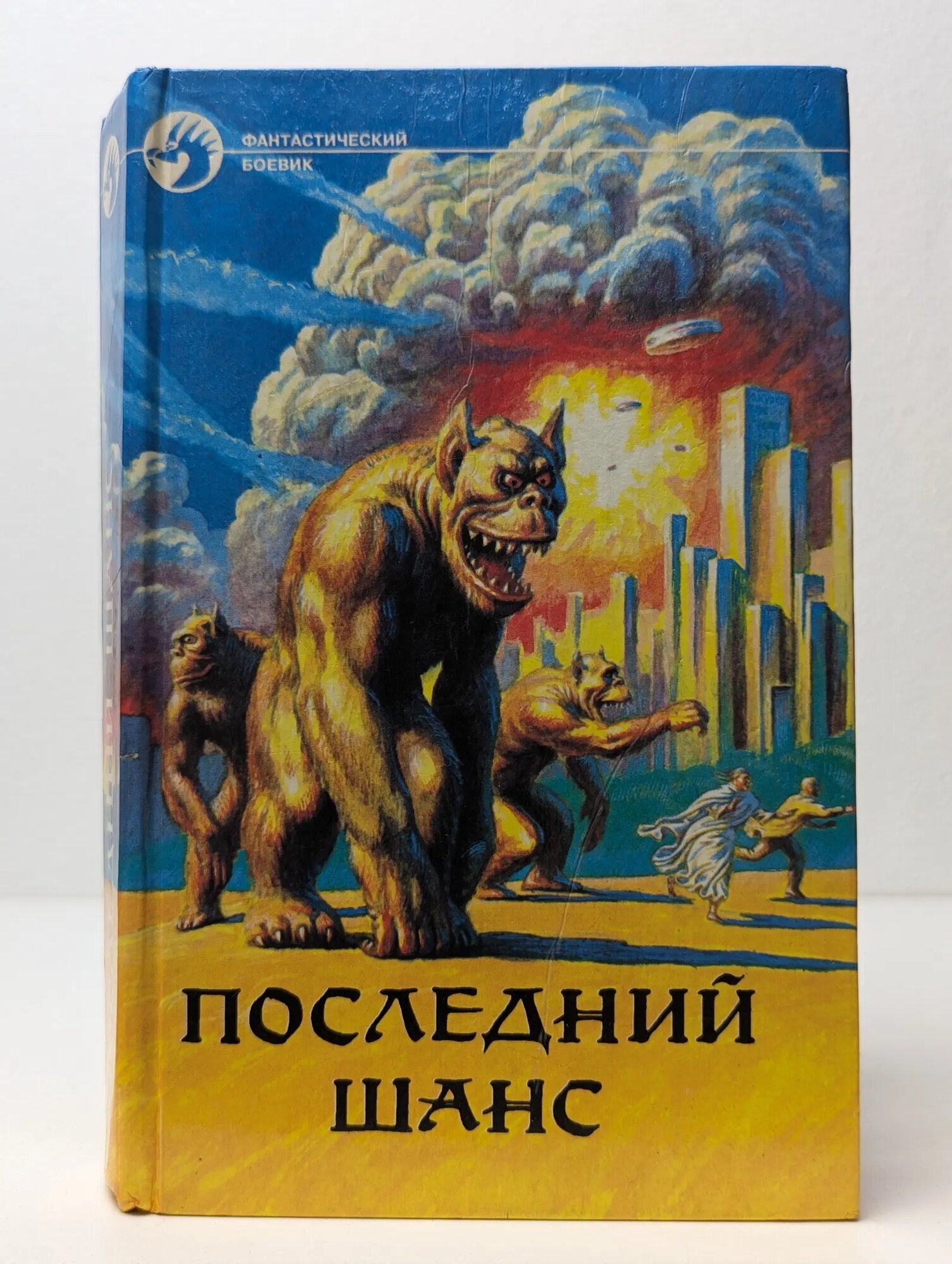 Последний шанс Сборник 1993