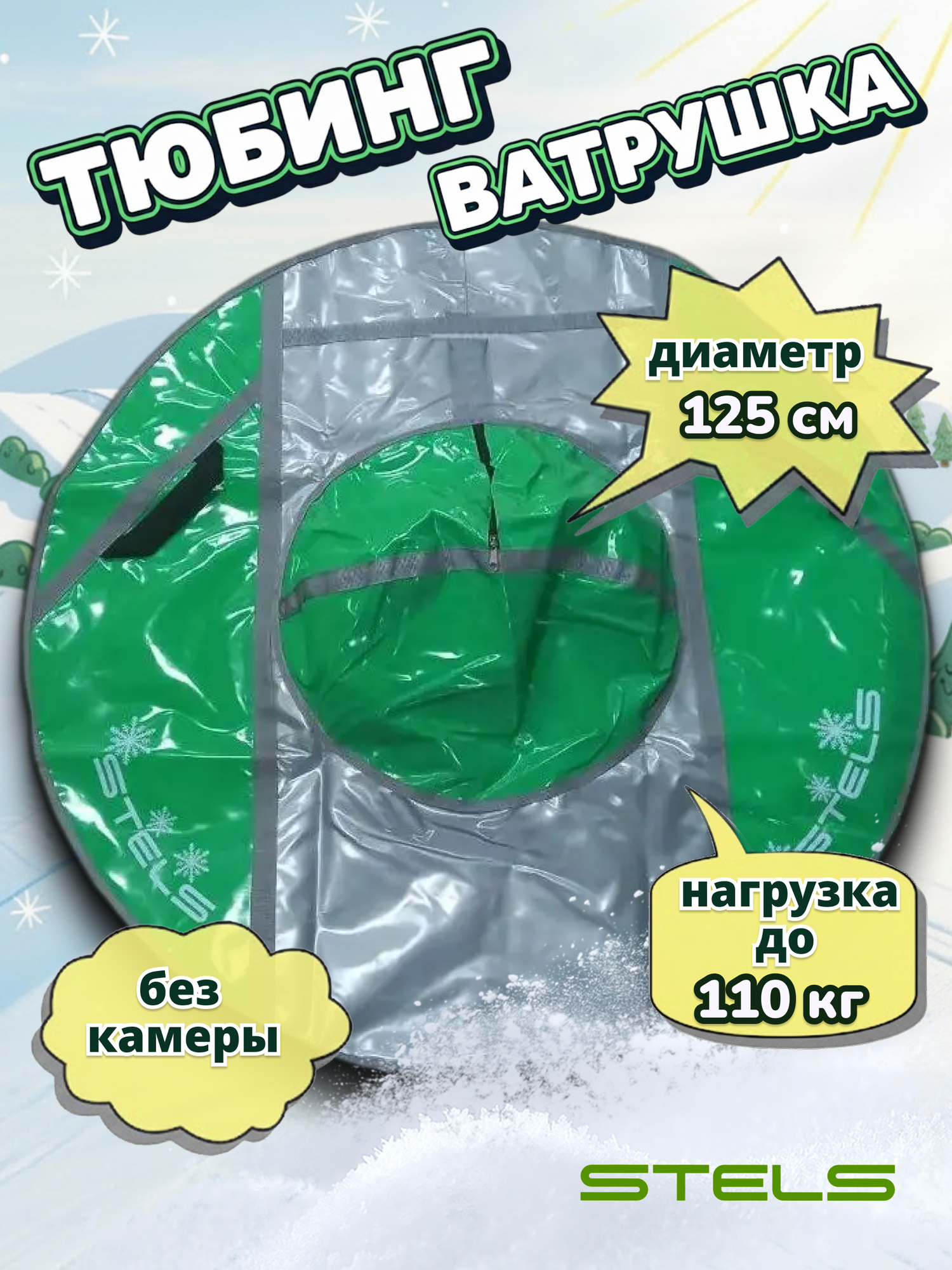 Тюбинг санки 125 см STELS детская ватрушка усиленный тент без камеры