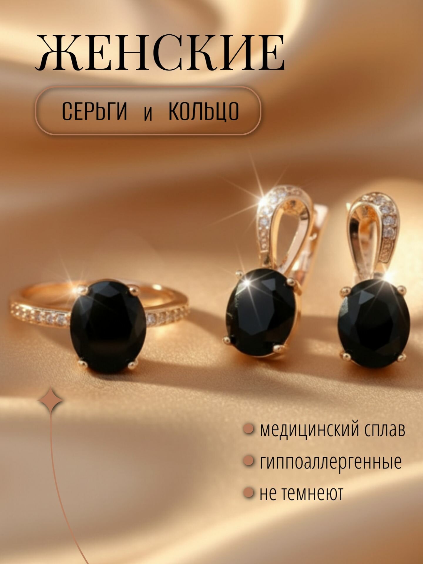 Комплект бижутерии