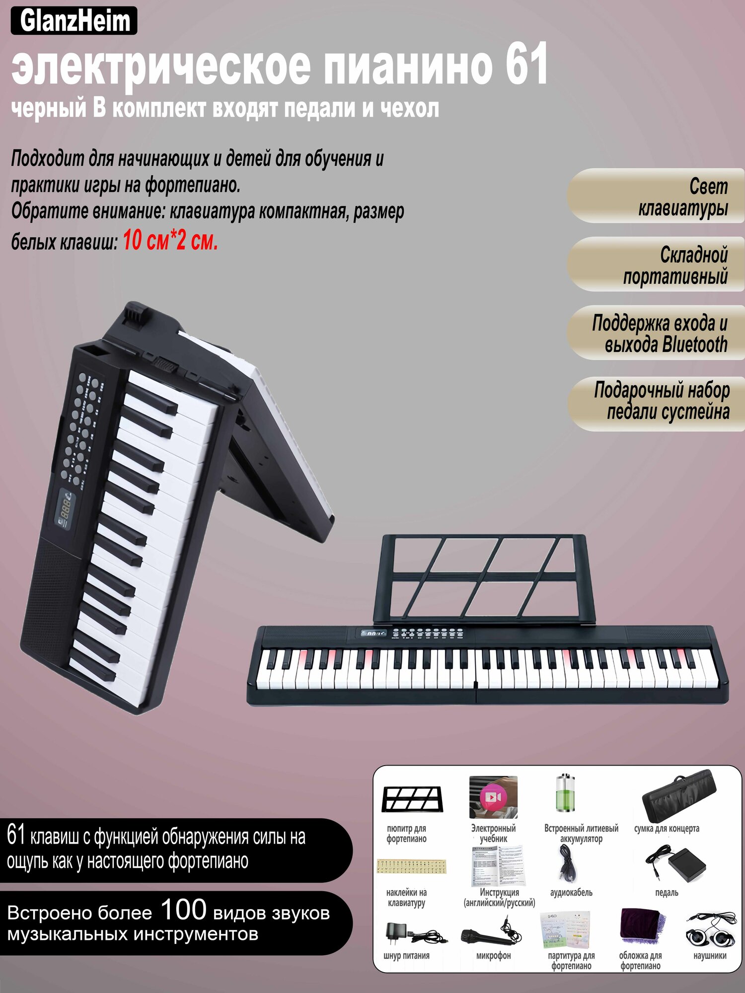 Складной электропианино 61 клавиша: подсветка, Bluetooth + педаль, сумка GlanzHeim 889