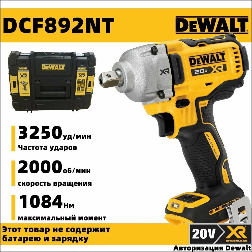 Гайковерт аккумуляторный ударный DeWalt DCF892NT 20V, 3250 уд/мин, 1084 Нм, 2000 об/мин с ящиком для инструментов, без АКБ и ЗУ