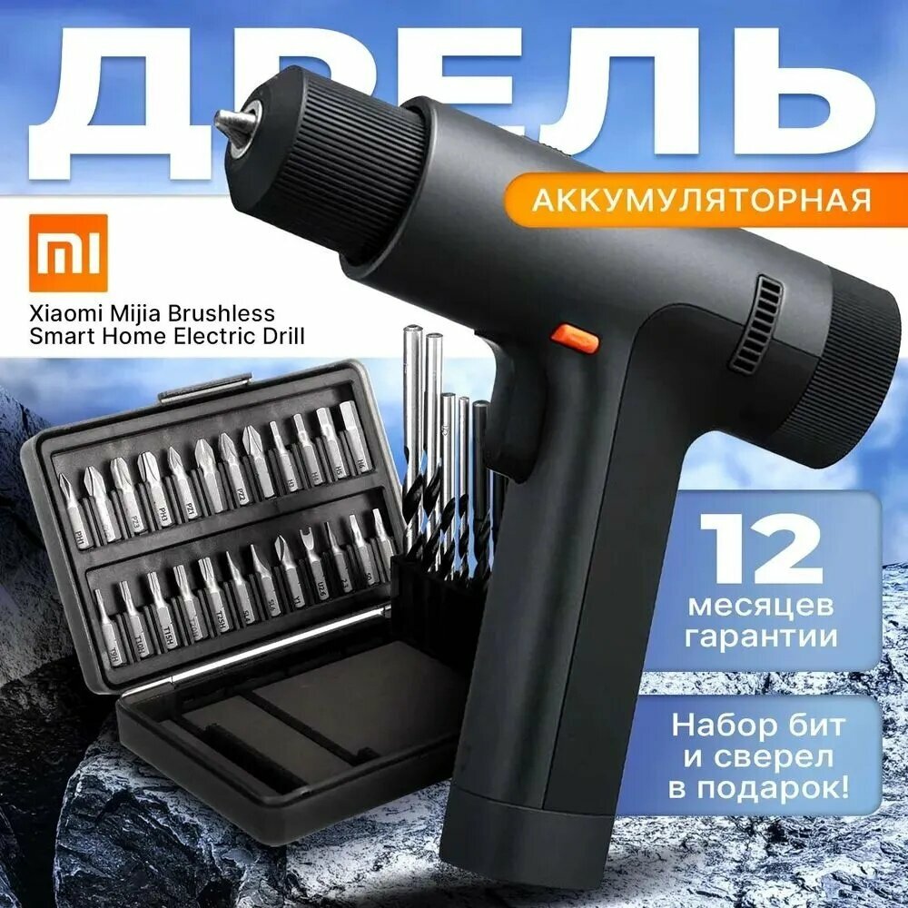 Дрель-шуруповерт Xiaomi Mijia Brushless Smart Home Electric Drill MJWSZNJYDZ001QW