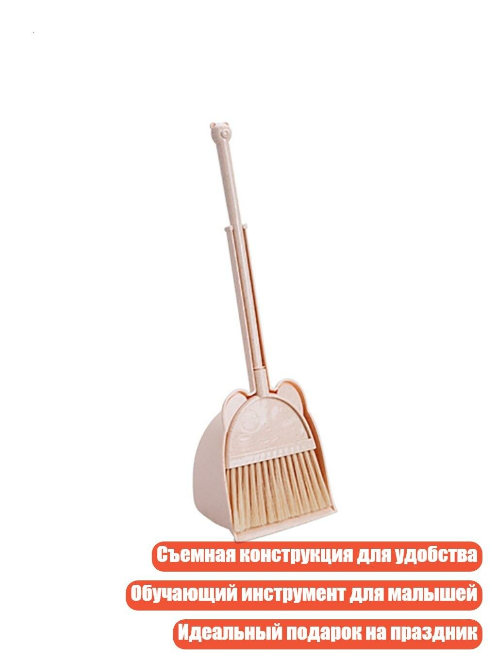 Детский набор веника и совка, Бежевый