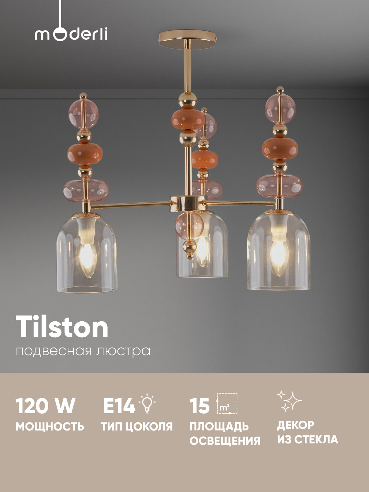 Люстра подвесная Moderli V11867-3P Tilston, золотой, розовый