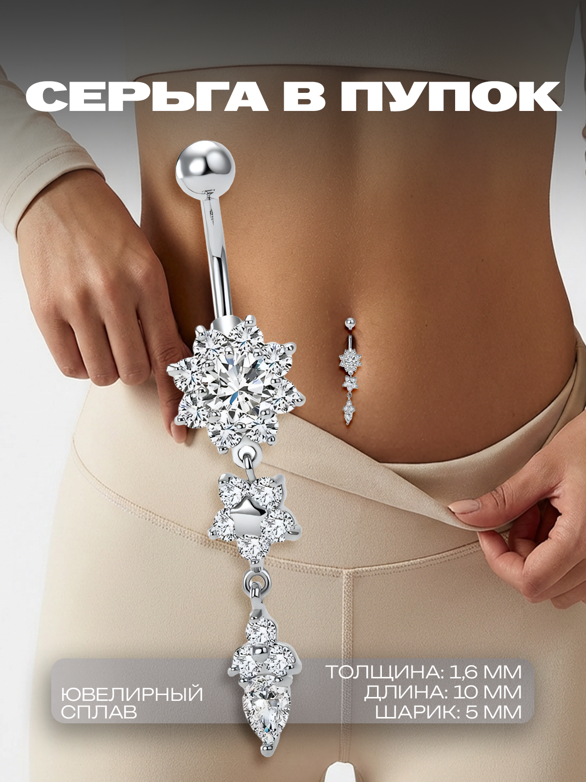 Пирсинг в пупок