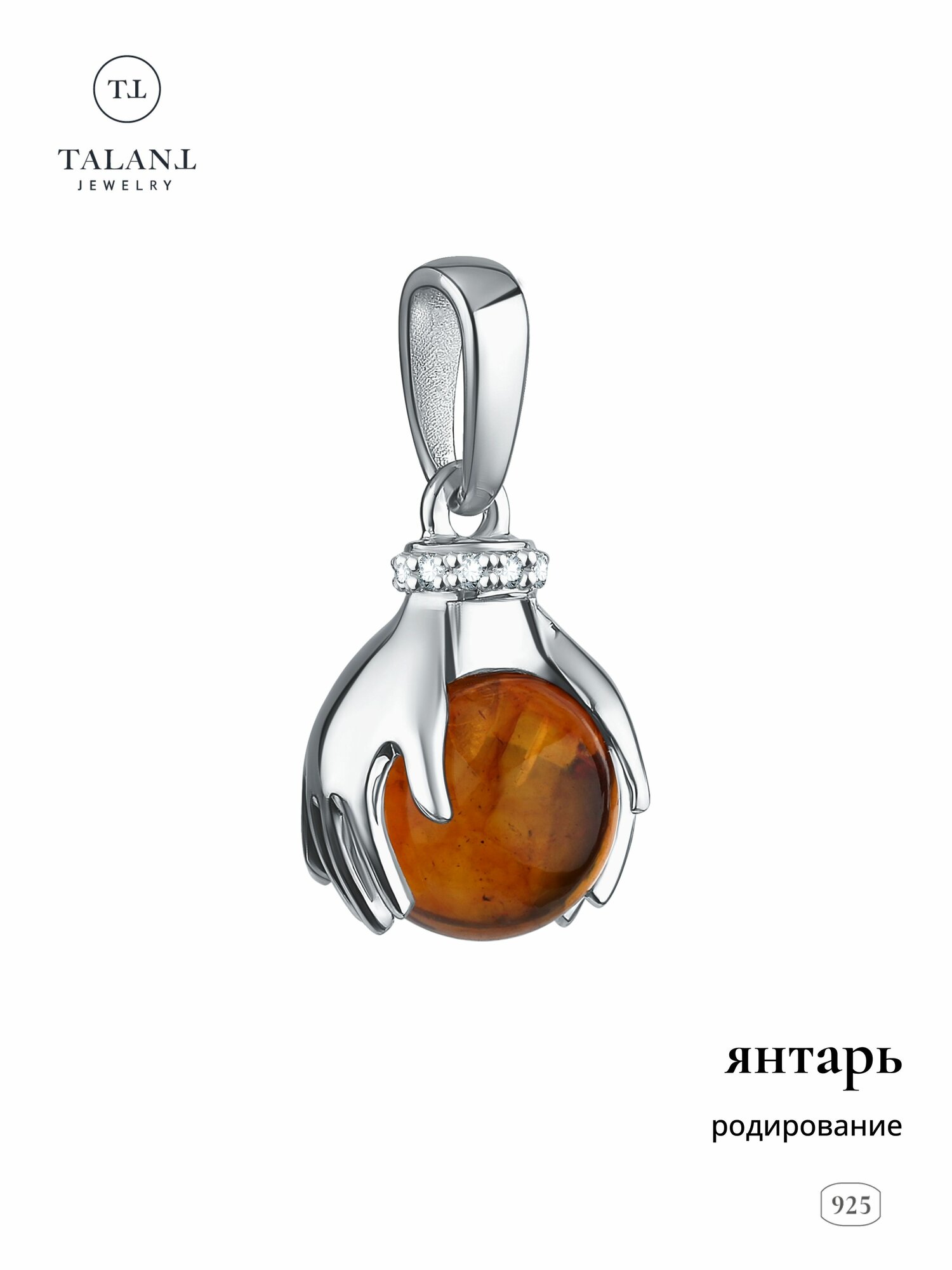 Подвеска, серебро, 925 проба, родирование