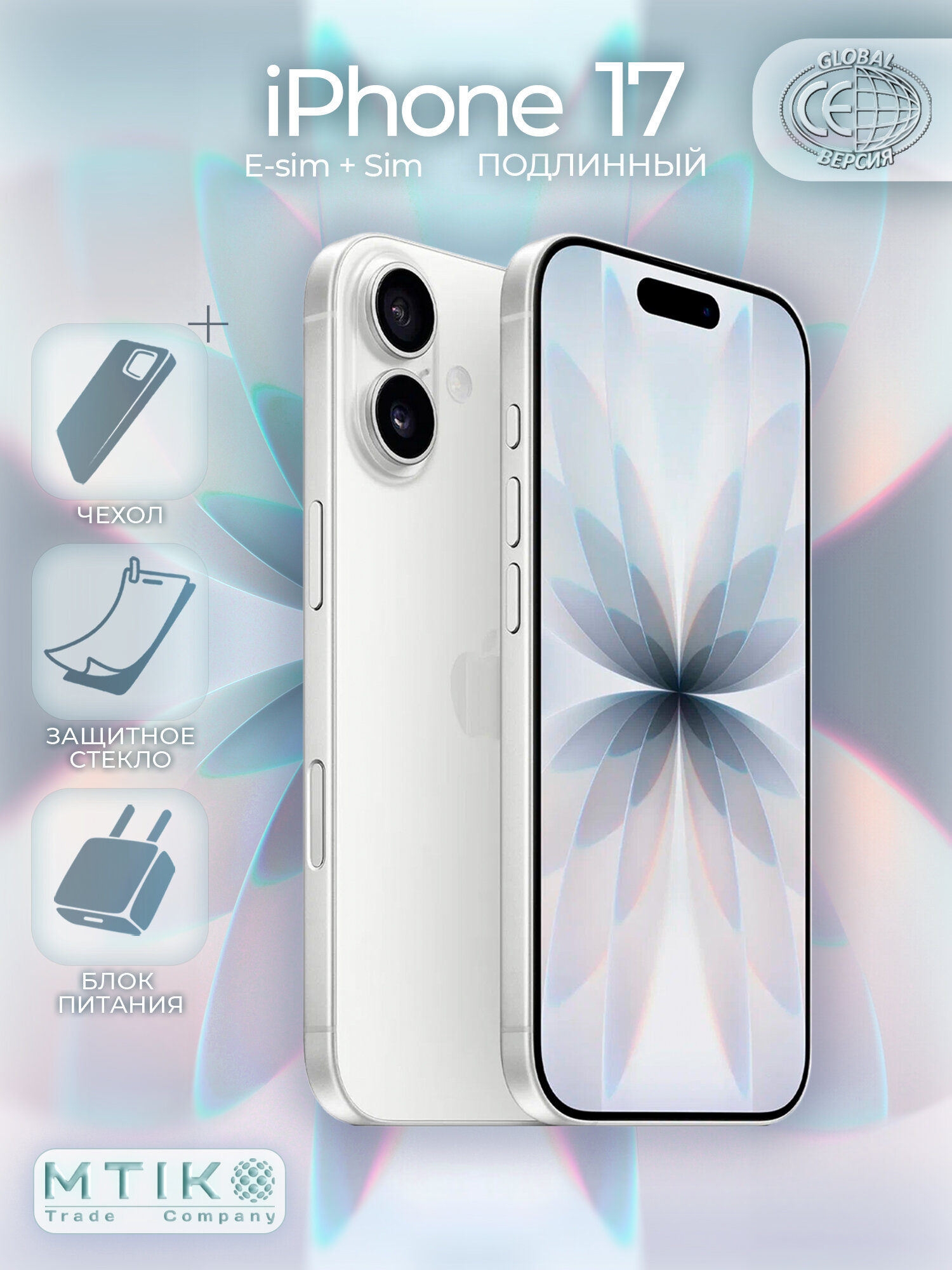 . Смартфон Apple iPhone 17 256 GB, White/Белый (E-sim + Sim).