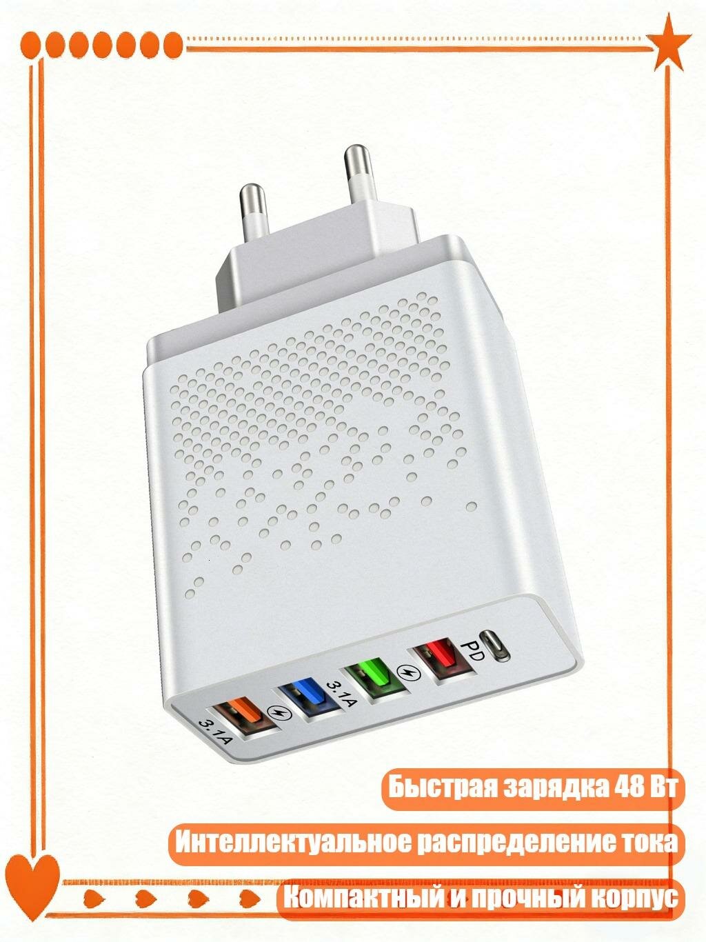 5-портовый USB-зарядник 48Вт, Белый