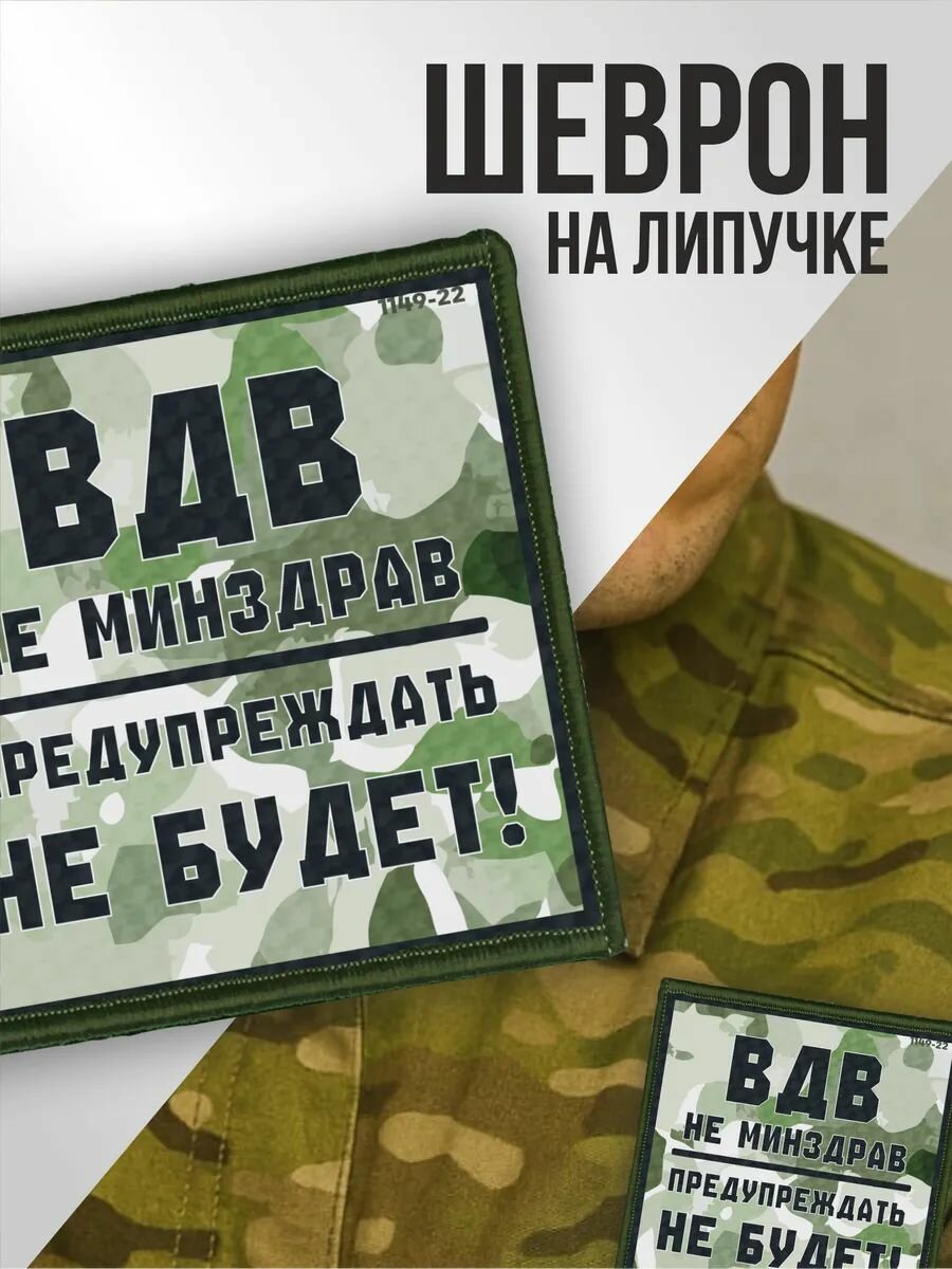 Шеврон на липучке военный ВДВ