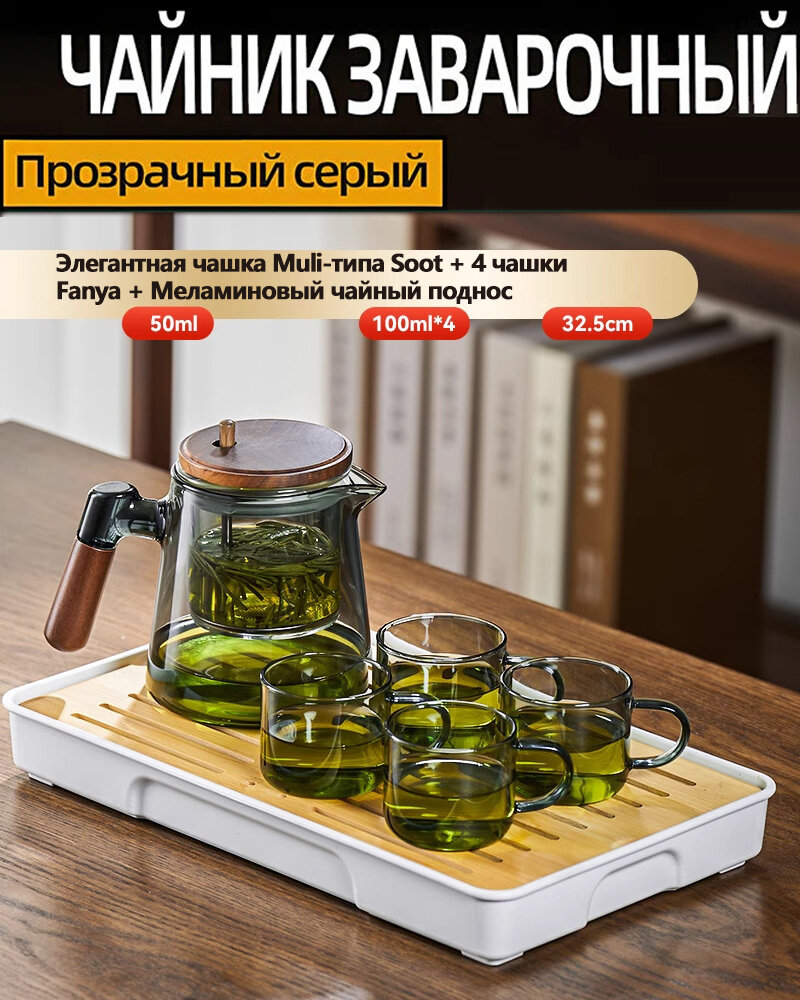 Чайник Гунфу, заварочный, магнитный, 750мл, 4 чашки Fanya + чайный поднос Qinyun белого цвета прозрачный/серый