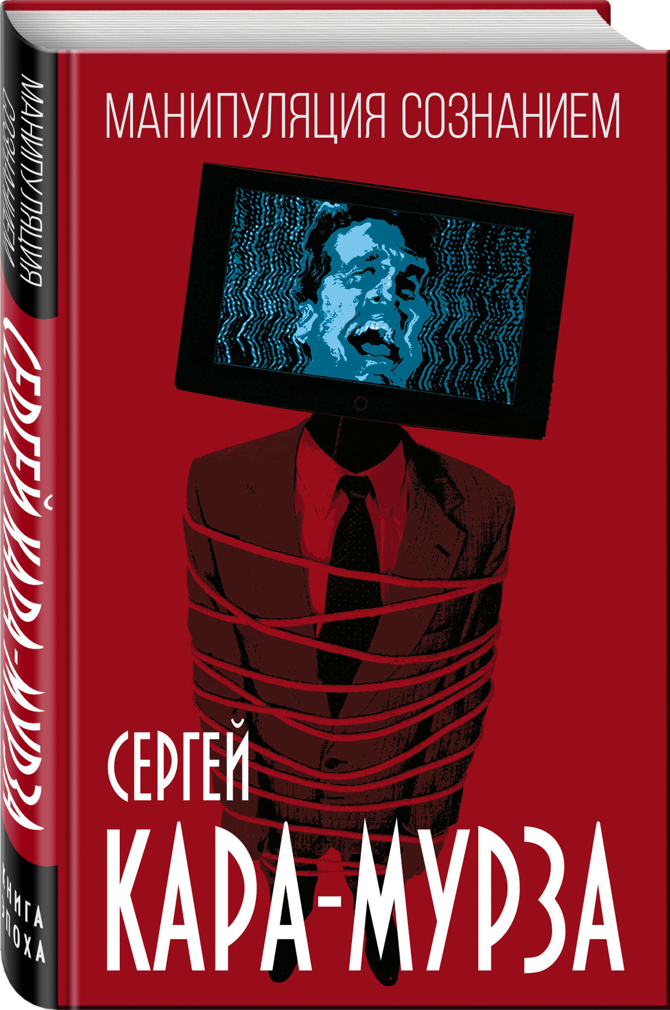 Манипуляция сознанием