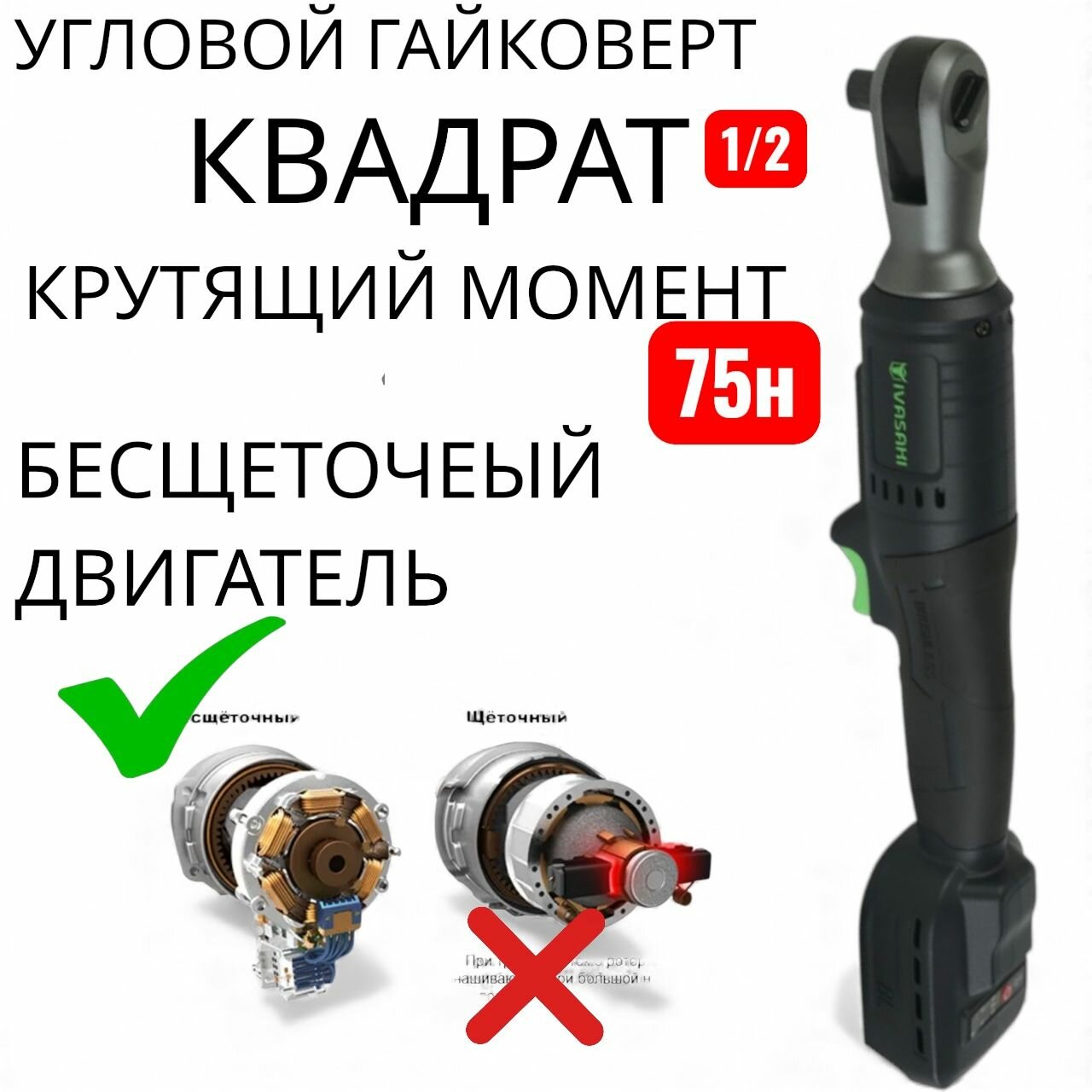 Угловой гайковерт ударный аккумуляторный 1/2 дюйма без АКБ И ЗУ
