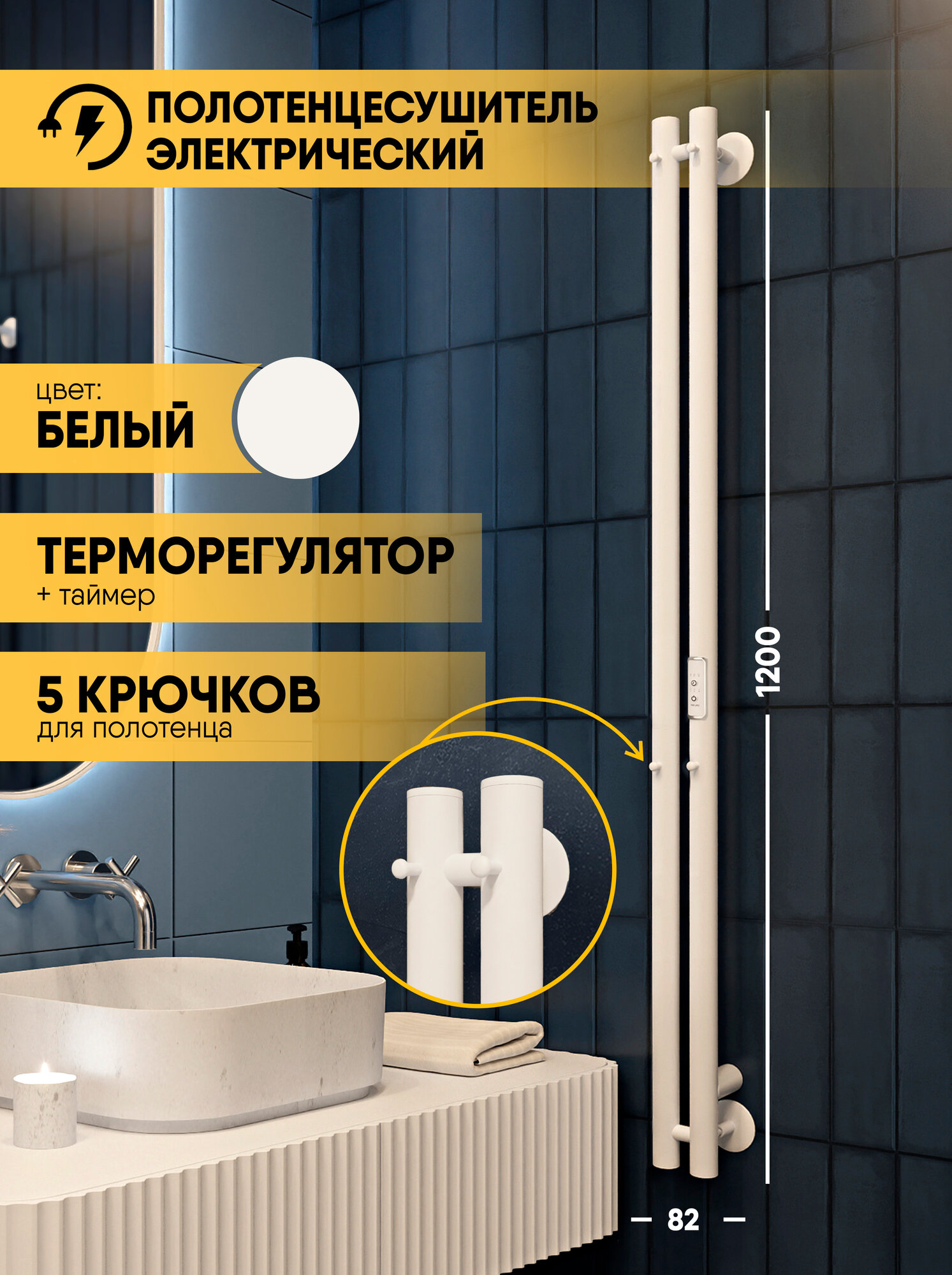 Полотенцесушитель электрический 120 х 8, белый, с терморегулятором, вертикальный