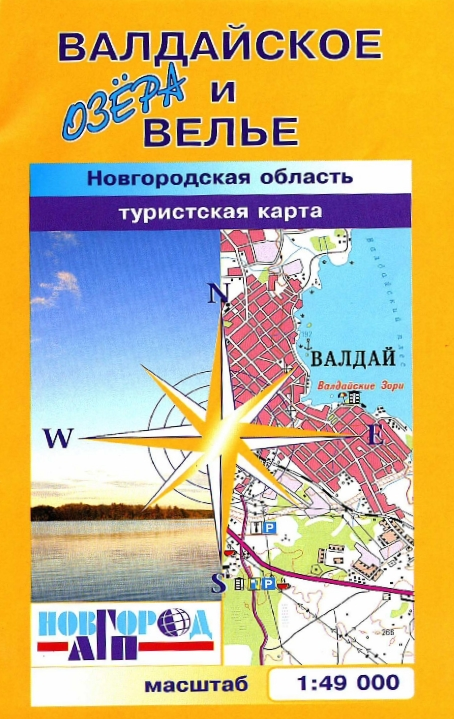 Карта Озера Валдайское и Велье 1:49т.