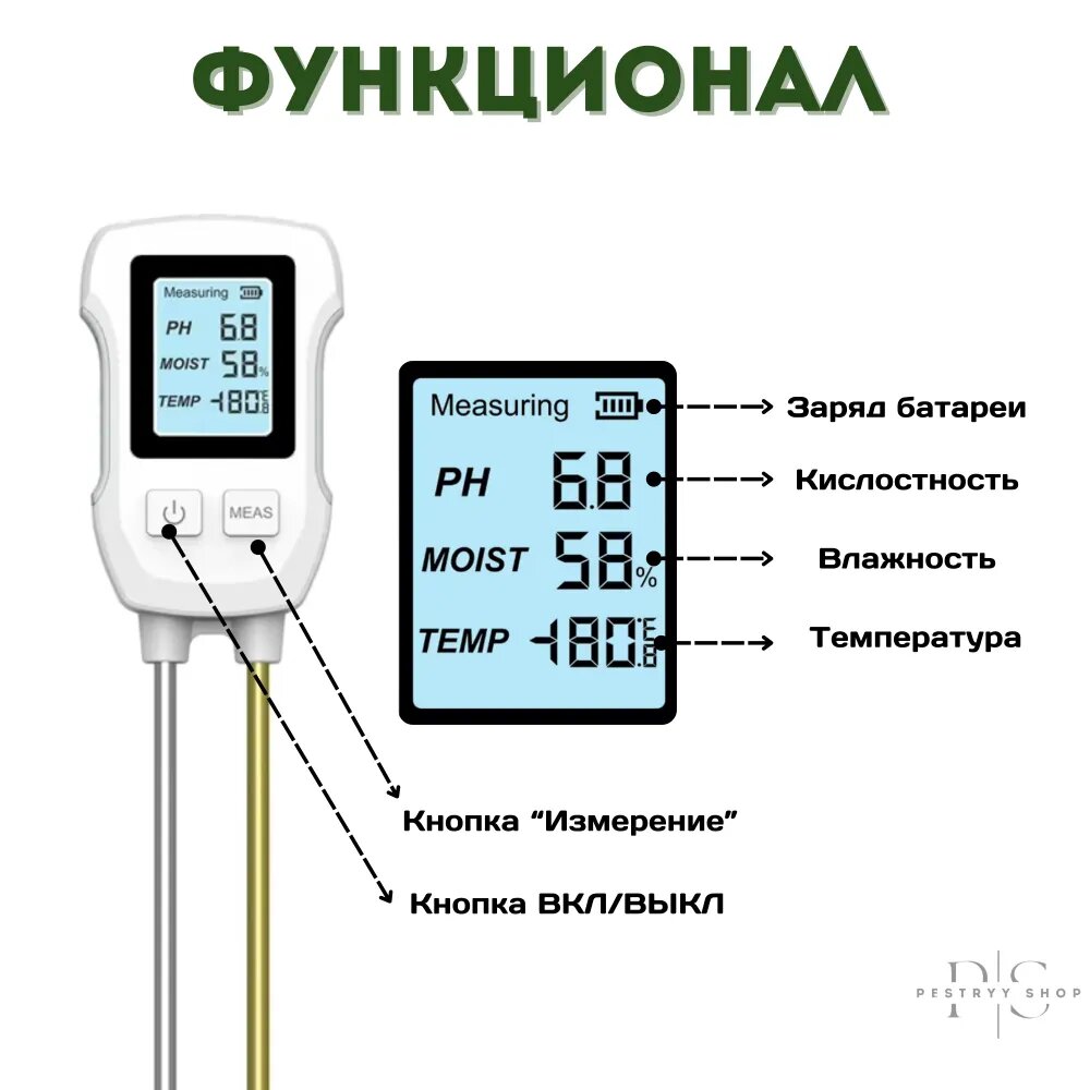 Измеритель почвы — фото 1
