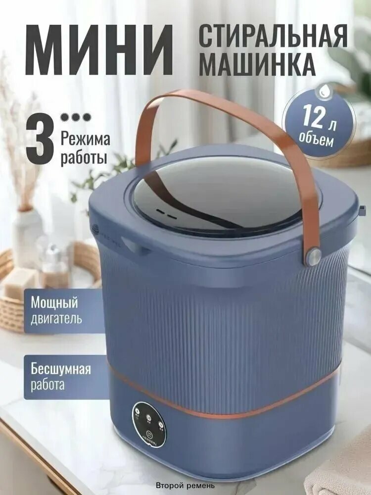 Мини стиральная машинка с отжимом 12 л портативная компактная, функция стиралка малютка для дачи без водопровода, ручная автоматическая машина для трусов, носков и мелких вещей