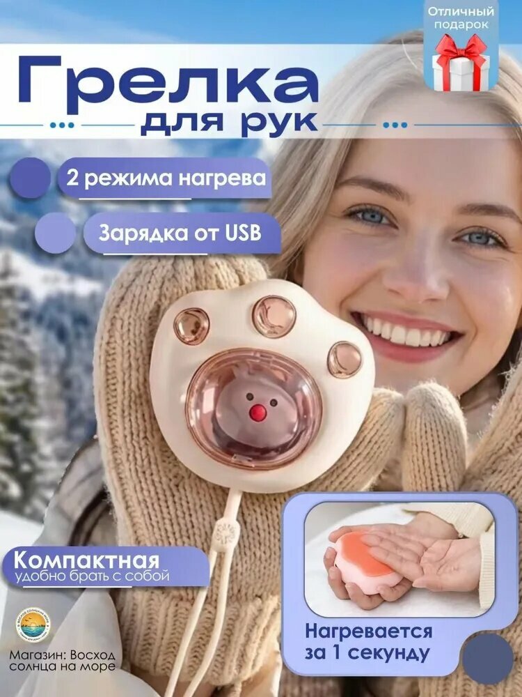 Грелка для рук , USB