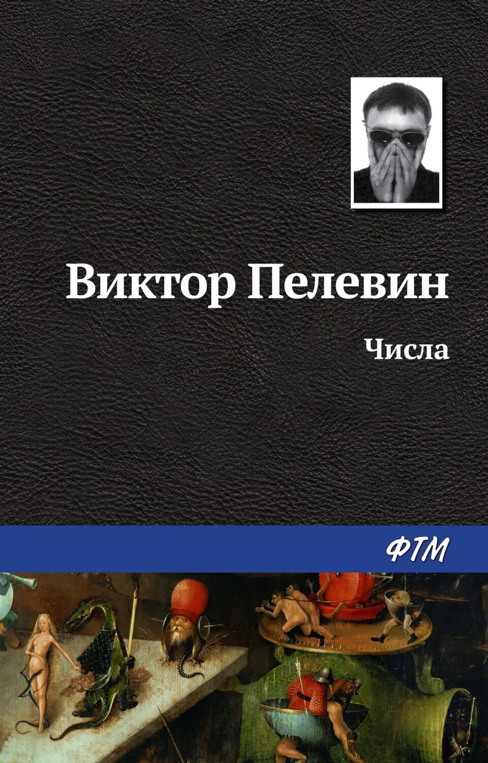 Числа [Цифровая книга]