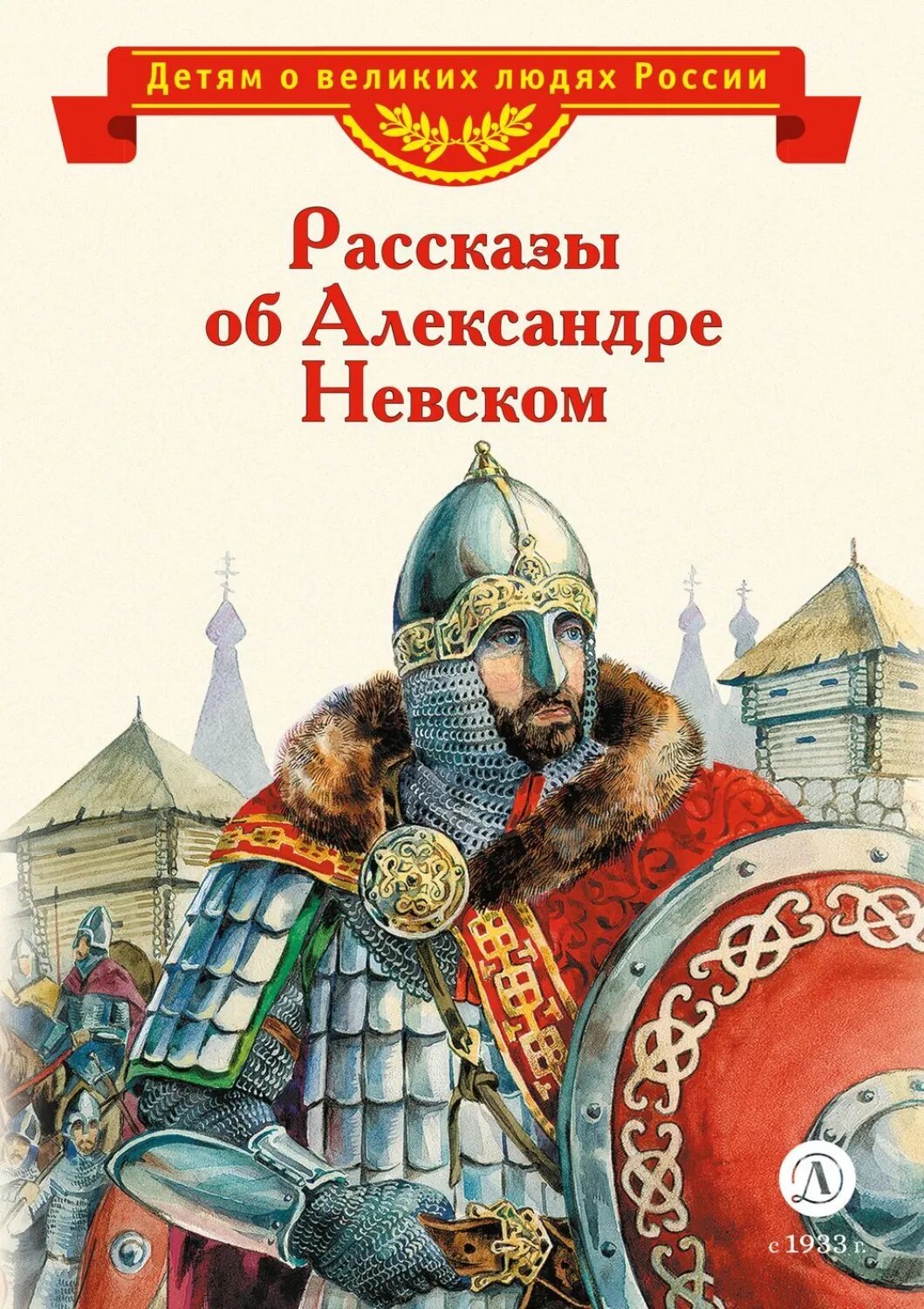 Рассказы об Александре Невском [Аудиокнига]