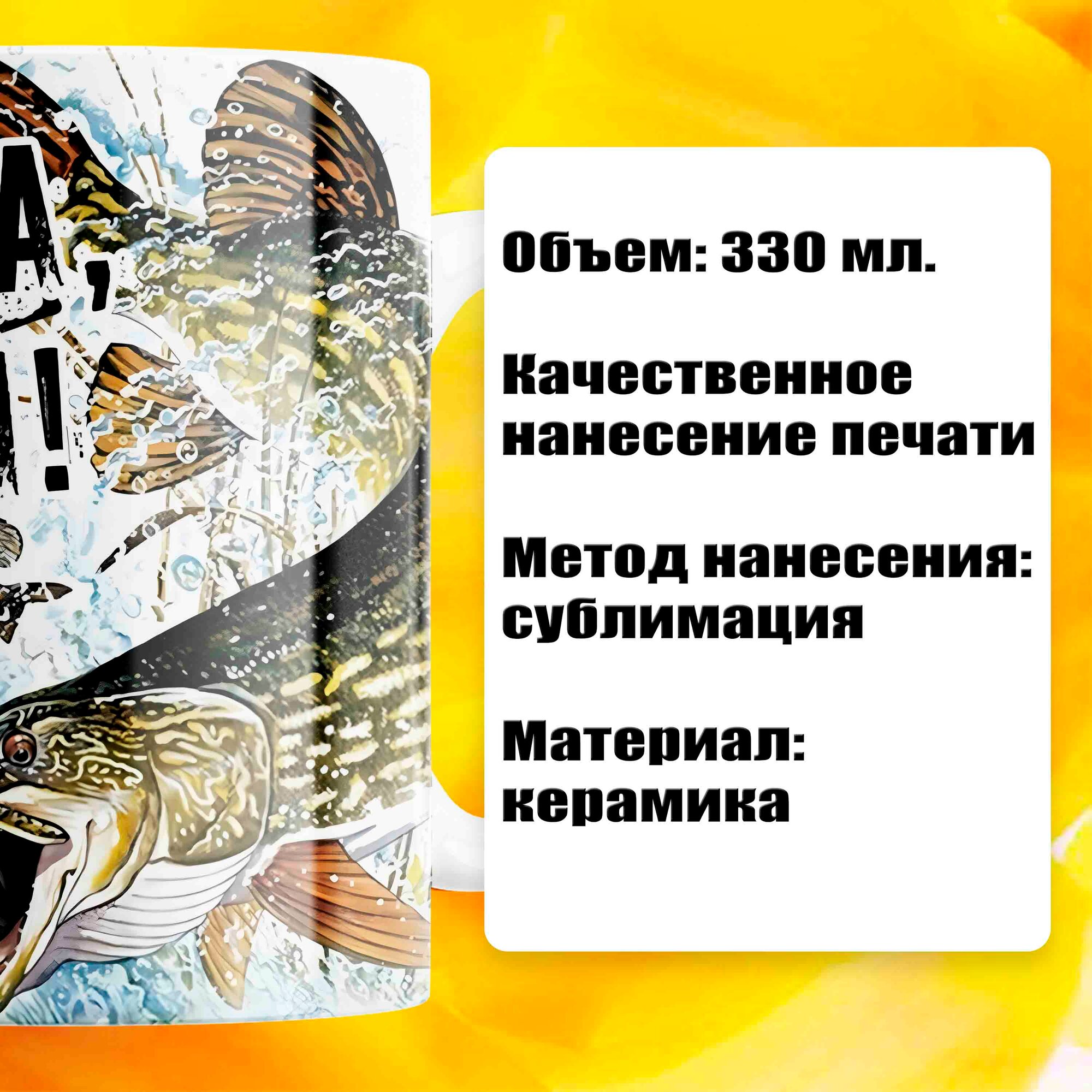 Кружка для рыбака — фото 1
