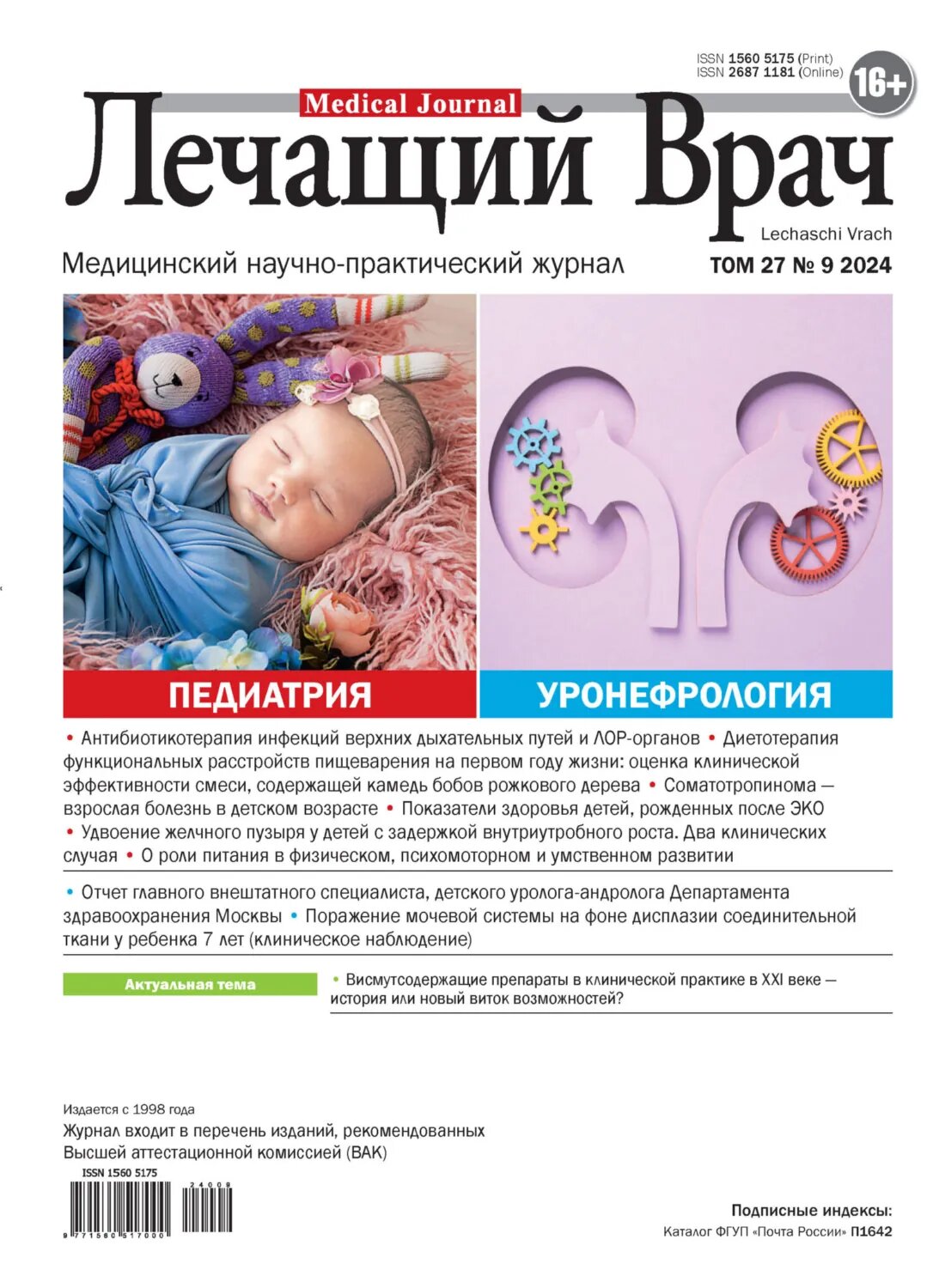 Журнал «Лечащий Врач» №09/2024 [Цифровая книга]